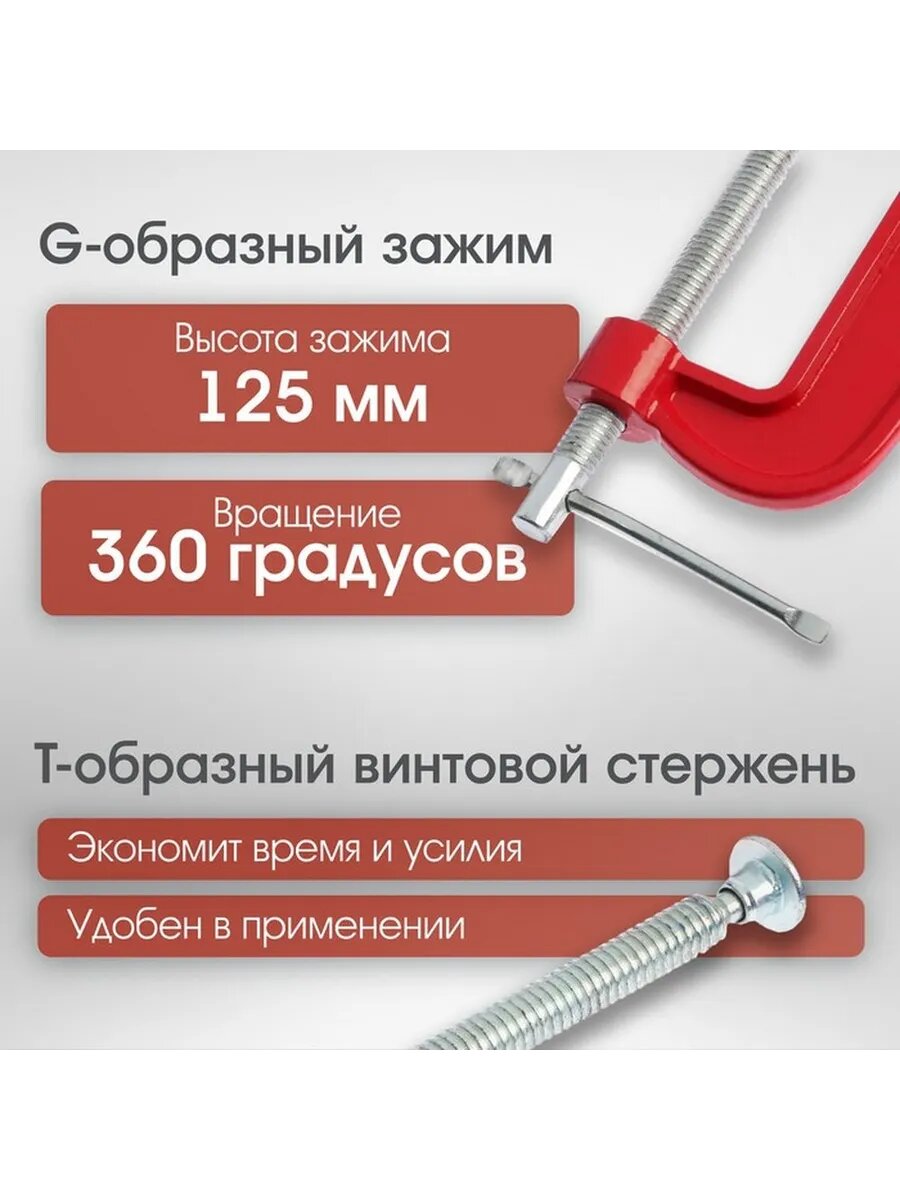 Надежная G-образная струбцина для точной фиксации