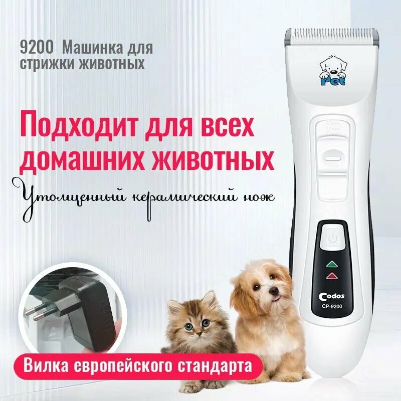 KNOW EASY-Профессиональная электробритва Pet для кошек и собак универсальная CP-9200