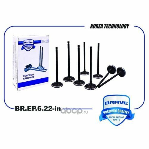 Клапан двигателя впускной Brave BREP622IN