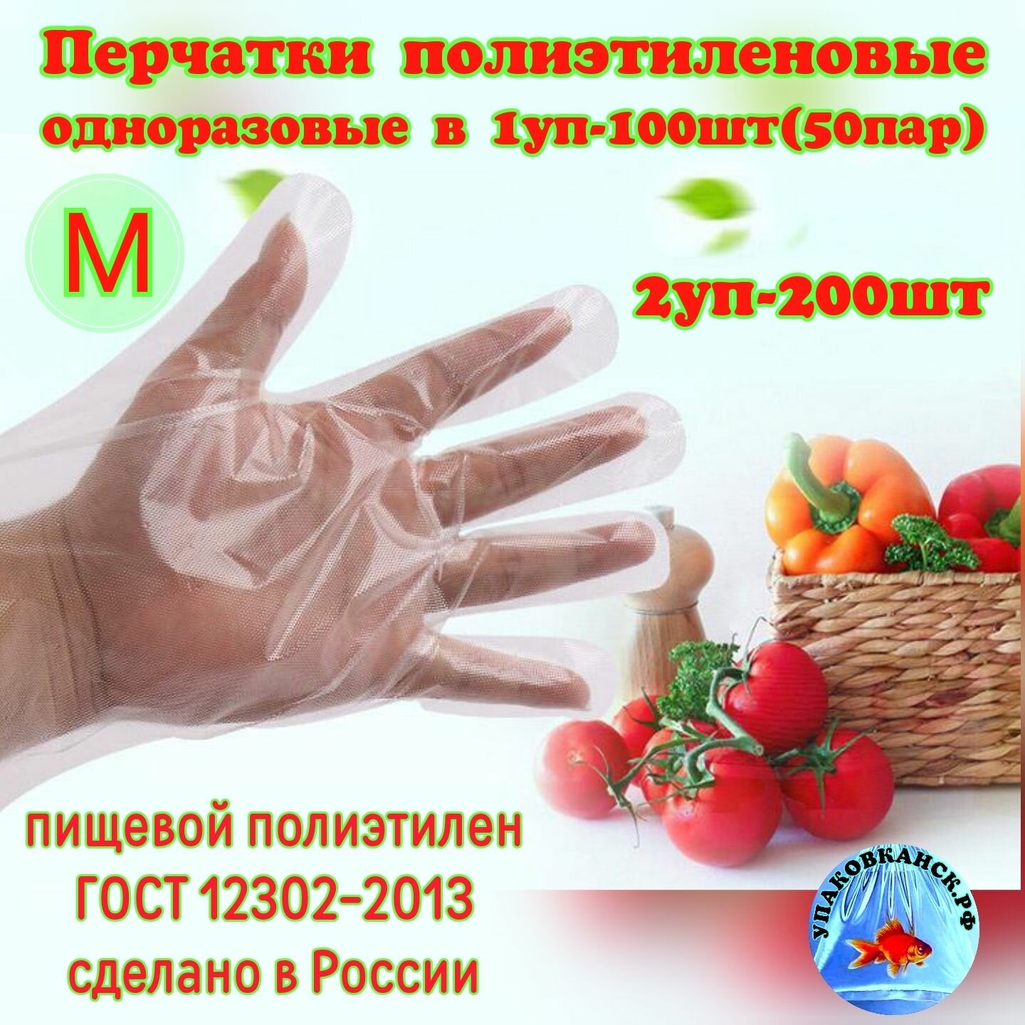 Перчатки полиэтиленовые одноразовые в 1уп-100шт(50пар) 2уп-200шт(100пар) "M"