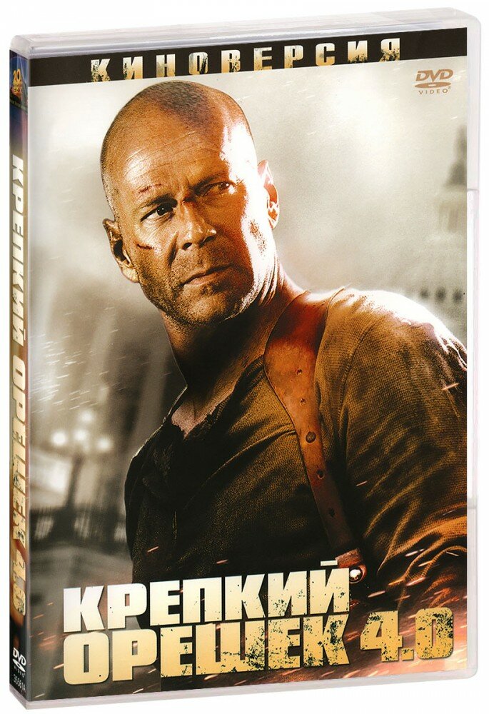 Крепкий орешек 4.0 (DVD) (ДВД диск, DVD Box, США, Великобритания)