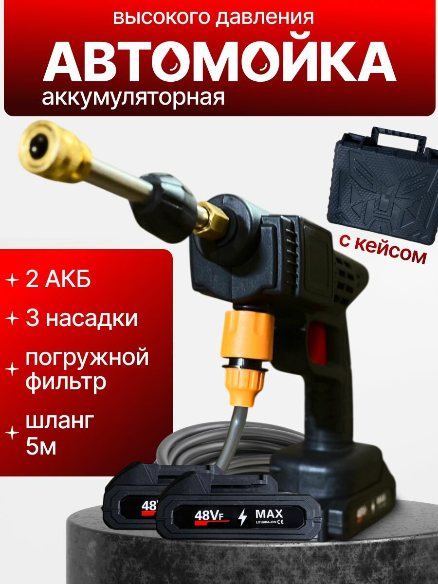 Минимойка