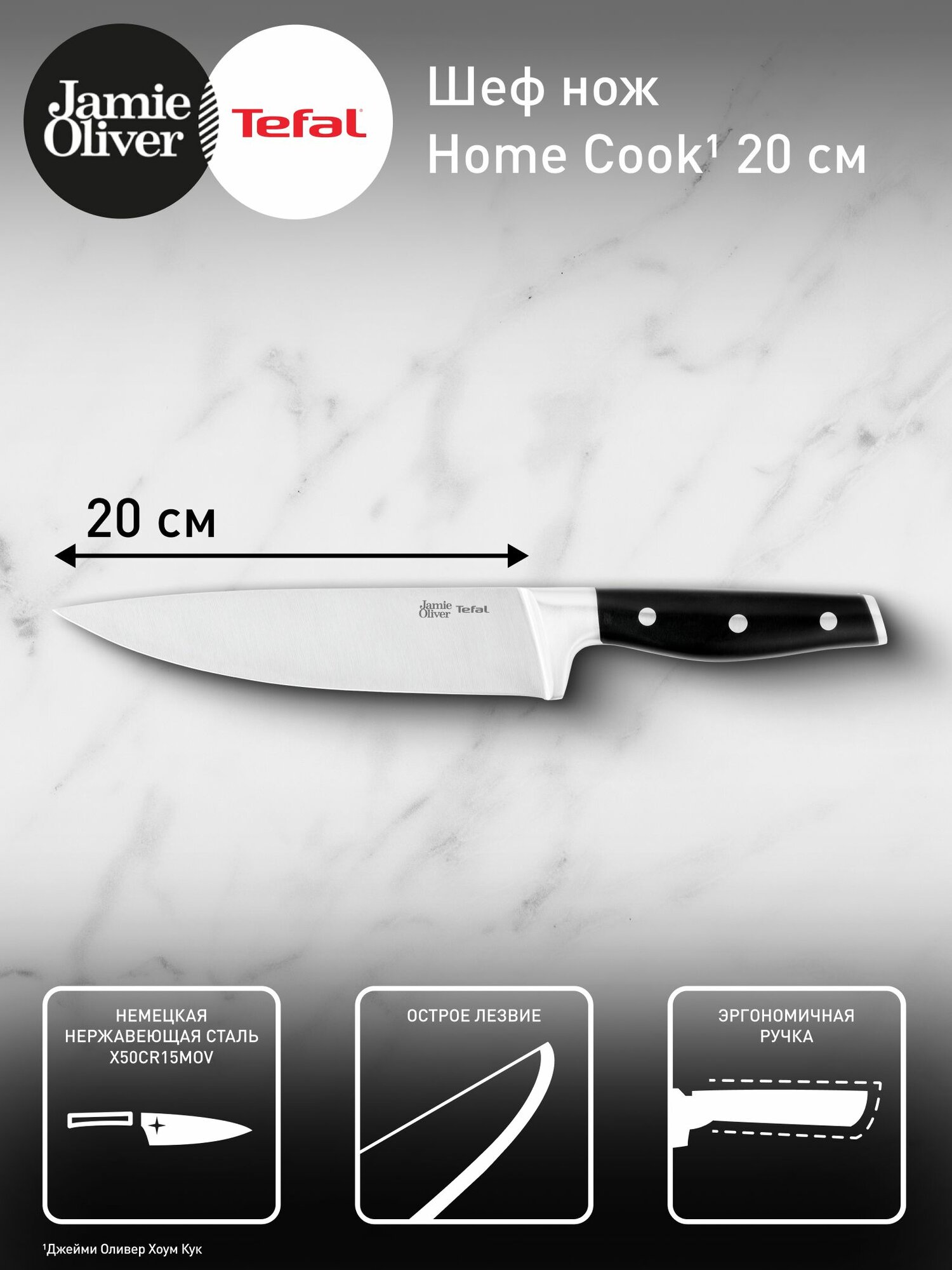 Шеф нож кухонный Tefal Jamie Oliver K2670144, 20 см, нержавеющая сталь