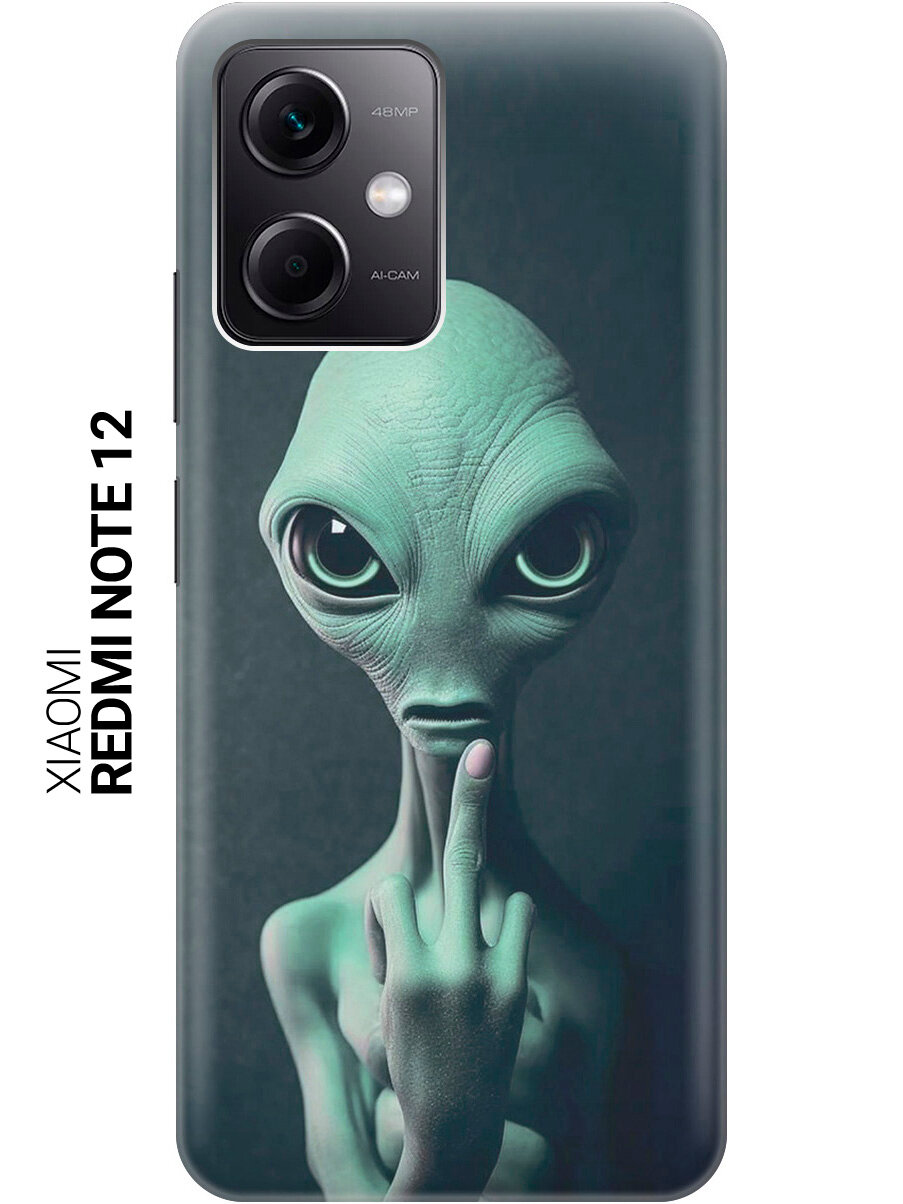 Силиконовый чехол на Xiaomi Redmi Note 12 / Сяоми Редми Ноут 12 с рисунком "Инопланетянин"