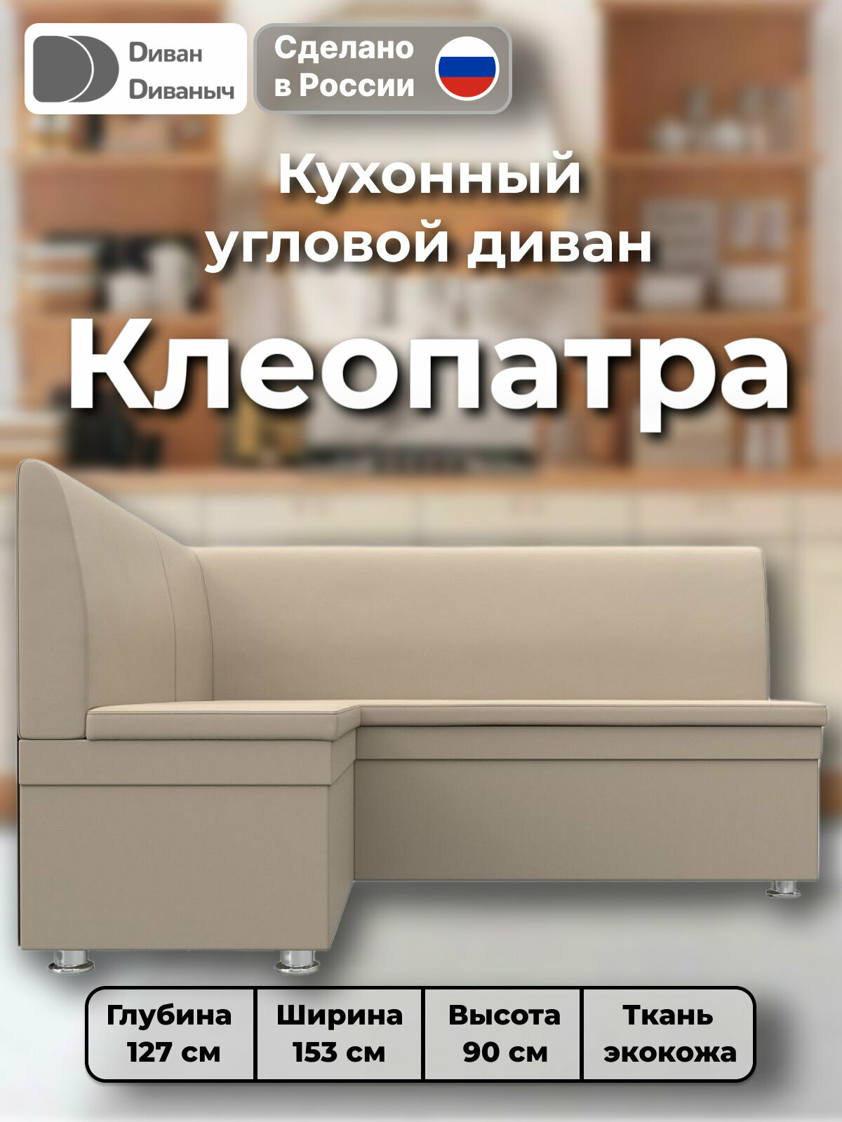 Диван кухонный угловой Клеопатра с двумя ящиками для хранения левый угол, Экокожа