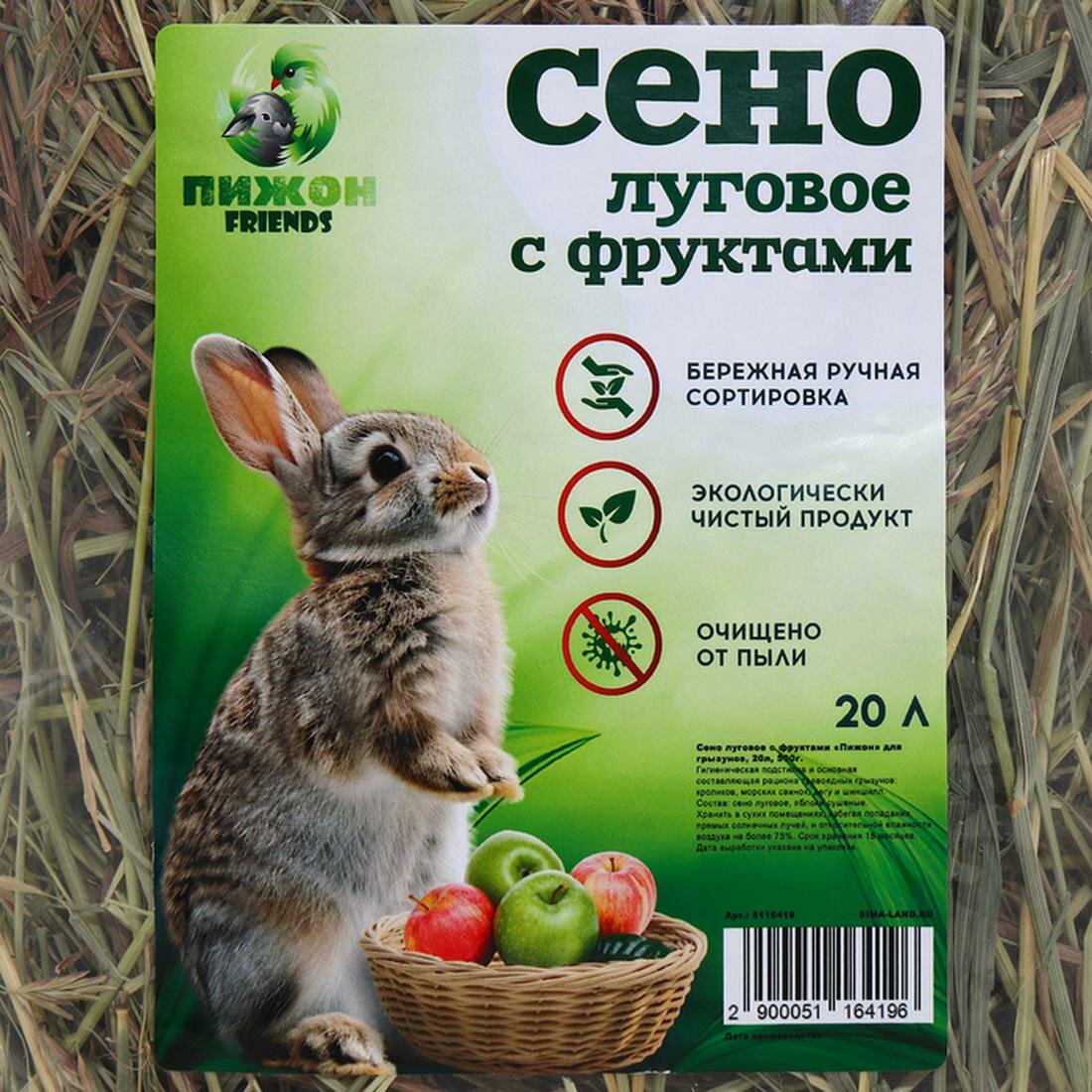 Сено луговое с фруктами Пижон для грызунов, 20 л, 500 г, с яблоками