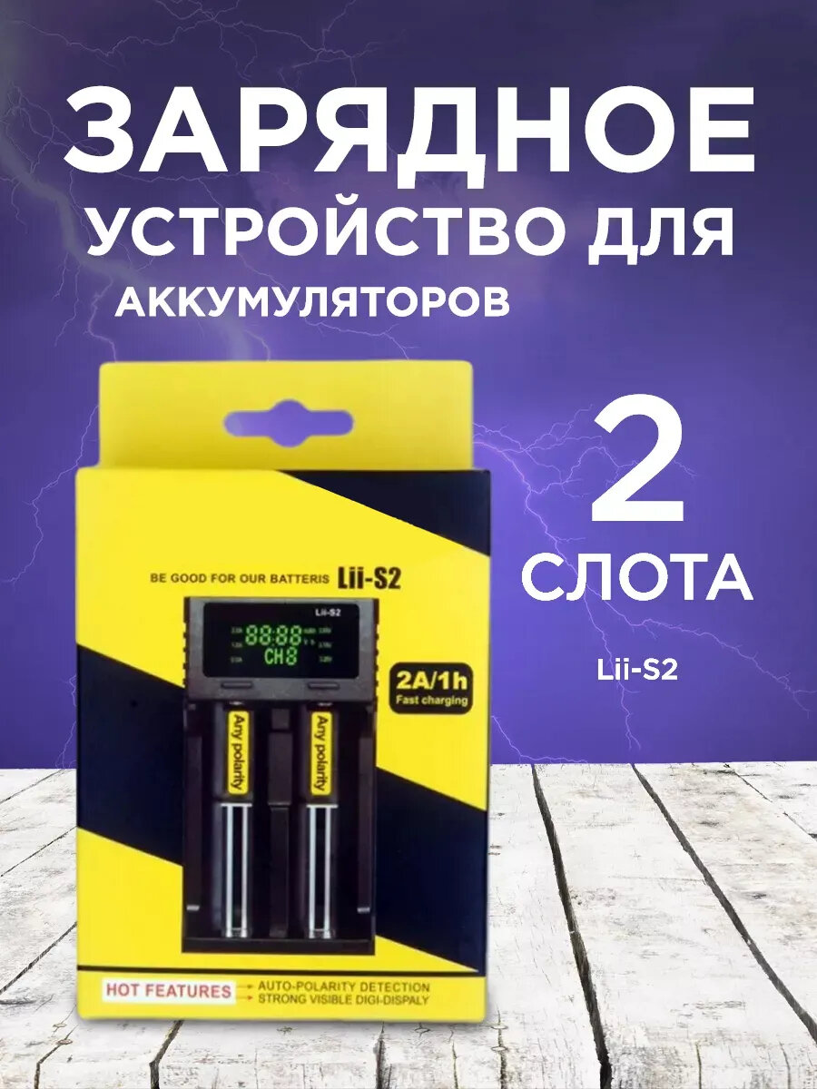 Зарядное устройство для аккумуляторов LiitoKala 2 слота