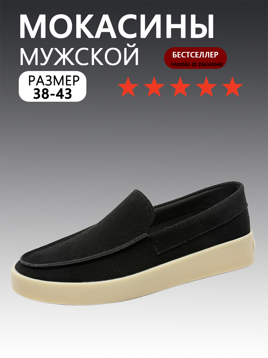 Мокасины