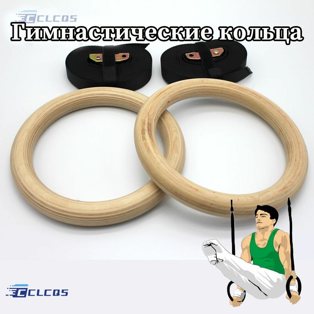 Кольца гимнастические деревянные PRO, диаметр 24см