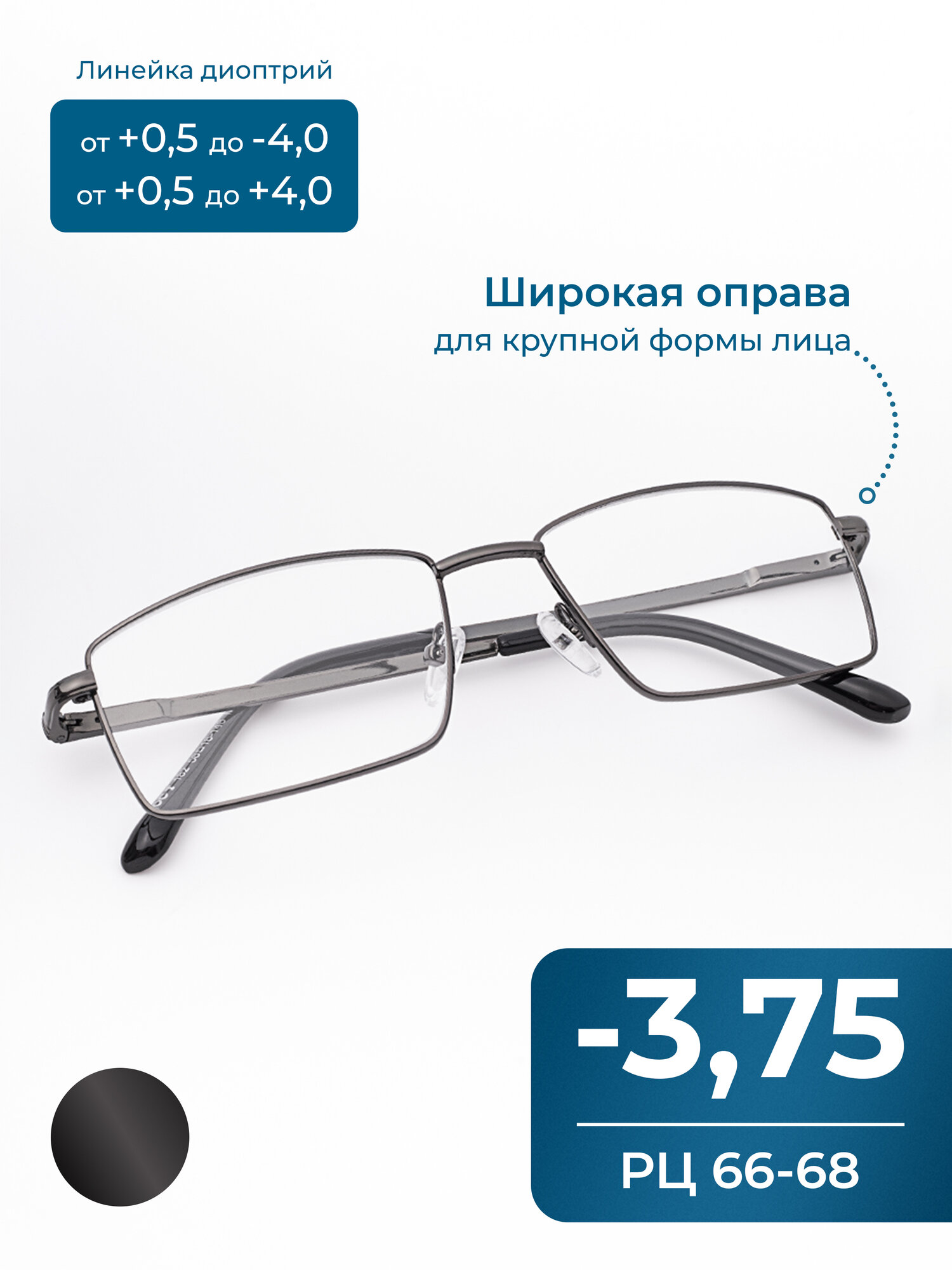 Очки для зрения 66-68 с диоптриями для дали (-3.75) MOCT 182 M2, без футляра, цвет серый, линзы пластик, стигматические, РЦ 66-68