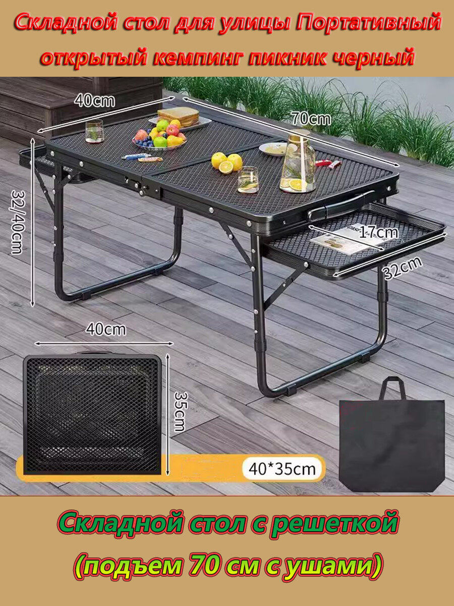 Стол складной туристический