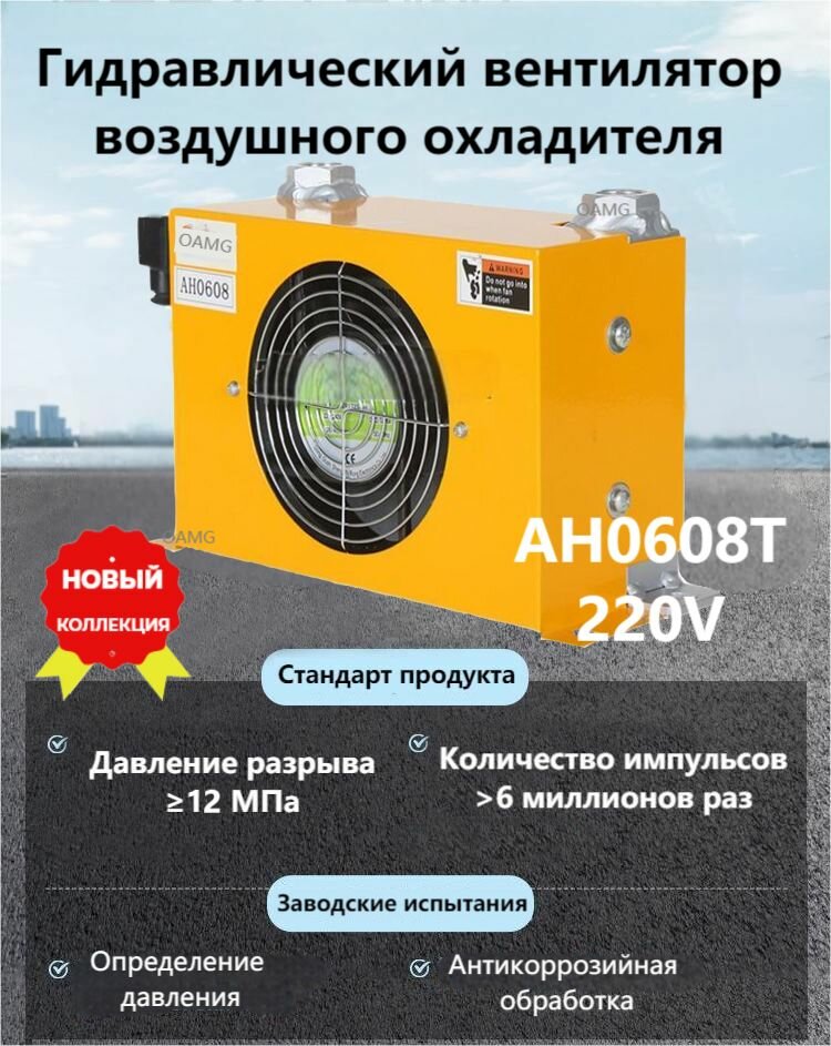 Гидравлический вентилятор воздушного охладителя 50 л/мин AH0608T 220V