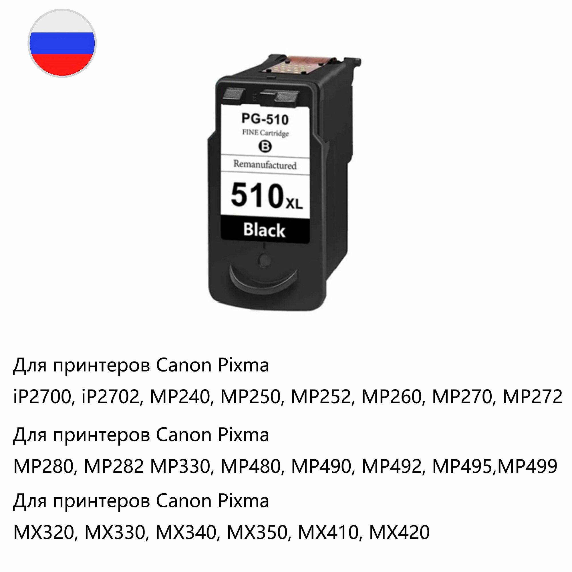 Совместимый картридж PG510 замена картриджа для Canon Pixma IP2700 MP240 MP250 MP260 MP280 MP480 MP490 MX320 MX330 MX340
