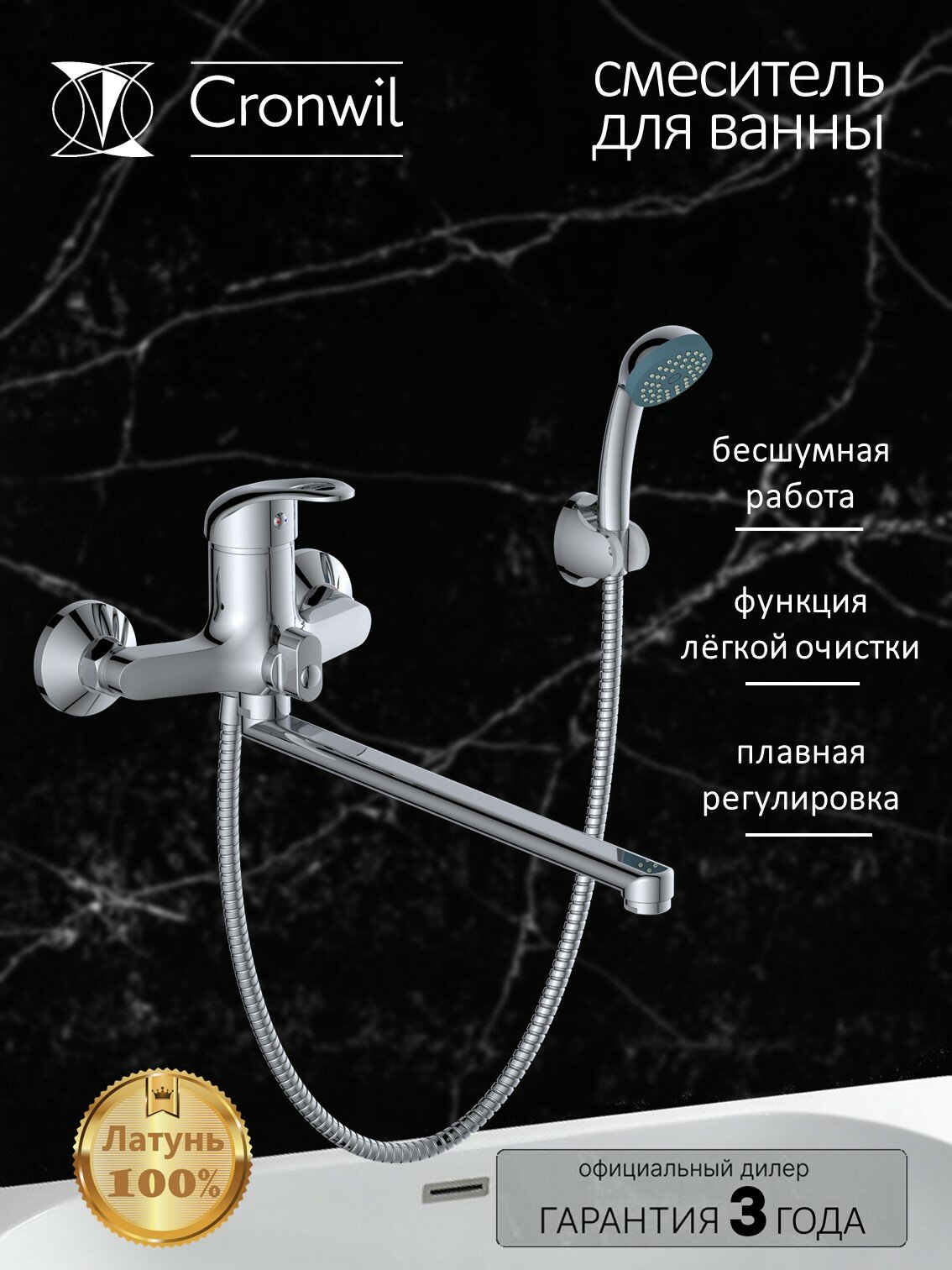 Смеситель на ванну Cronwil CD040-22 с длинным поворотным плоским изливом, одноручковый, хром