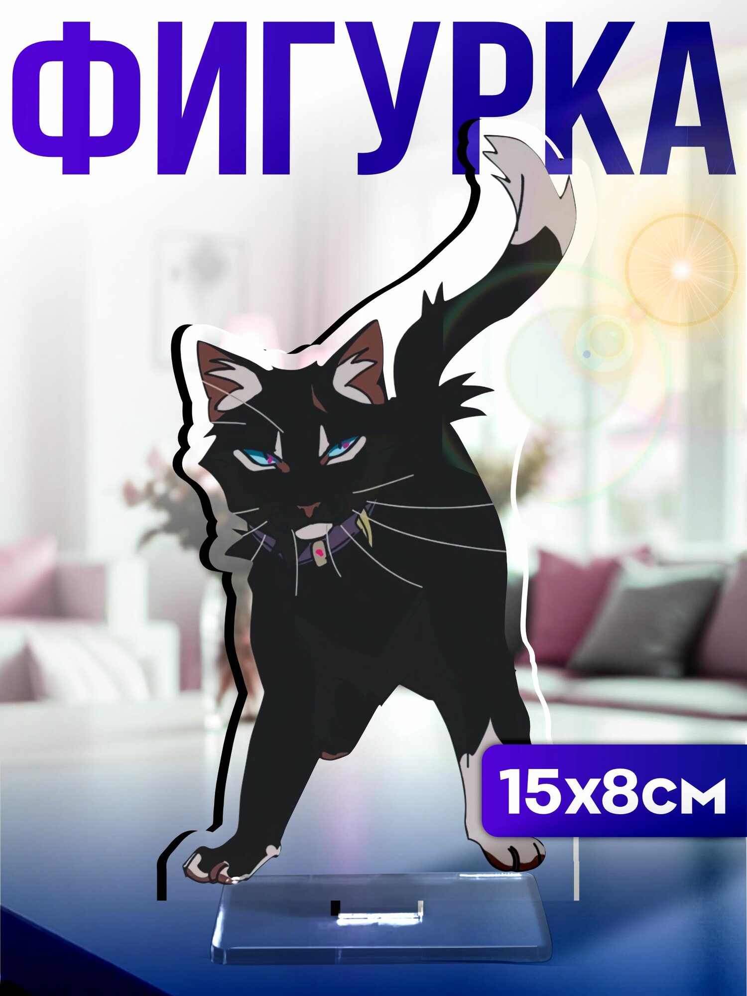 Акриловая фигурка коты воители Бич