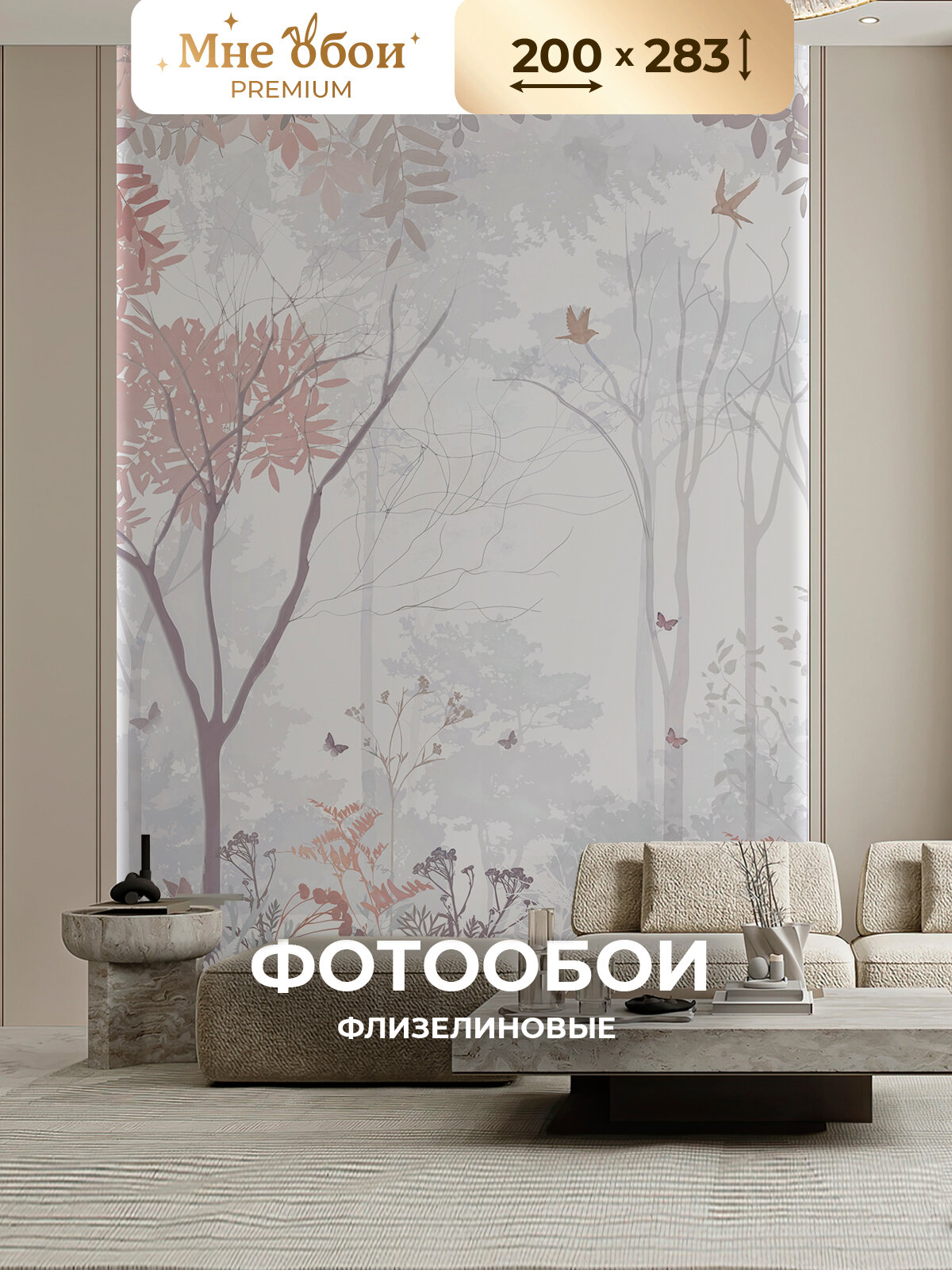 Флизелиновые 3D фотообои на стену лес, природа 200х283 (ШхВ), обои 3д в спальню, в зал, на кухню