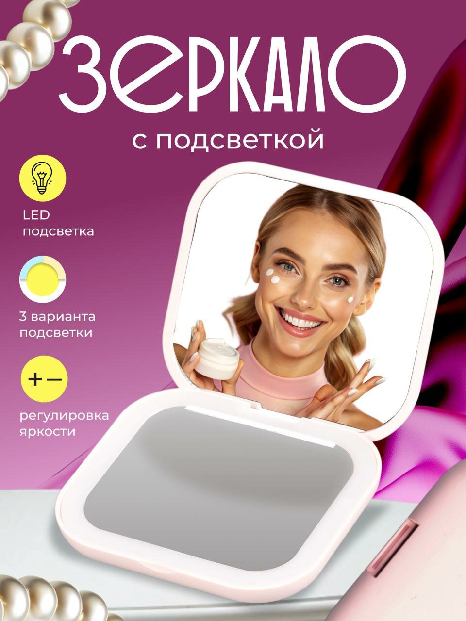 Двухстороннее карманное зеркало для макияжа со светодиодной подсветкой складное розовое