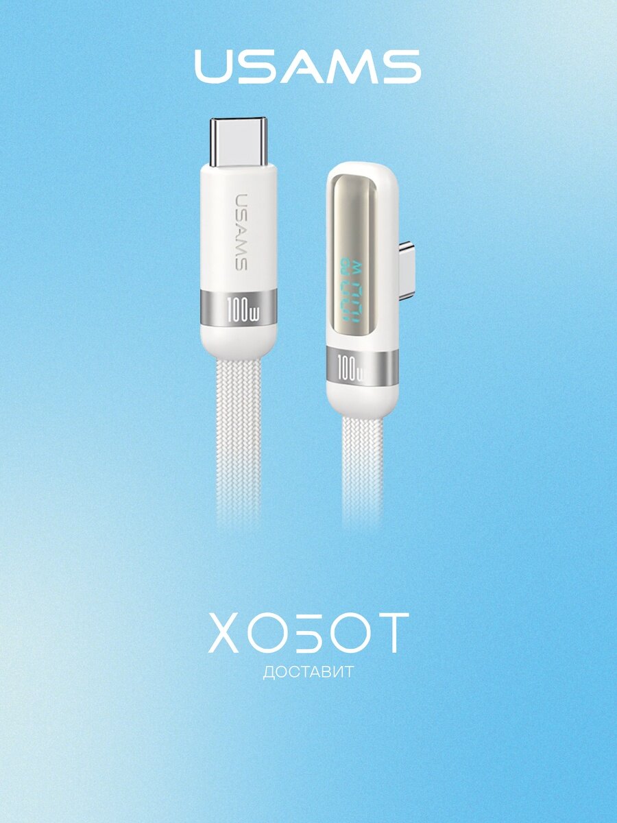 Кабель Usams US-SJ653 USB Type-C 100W 1.2 м. белый