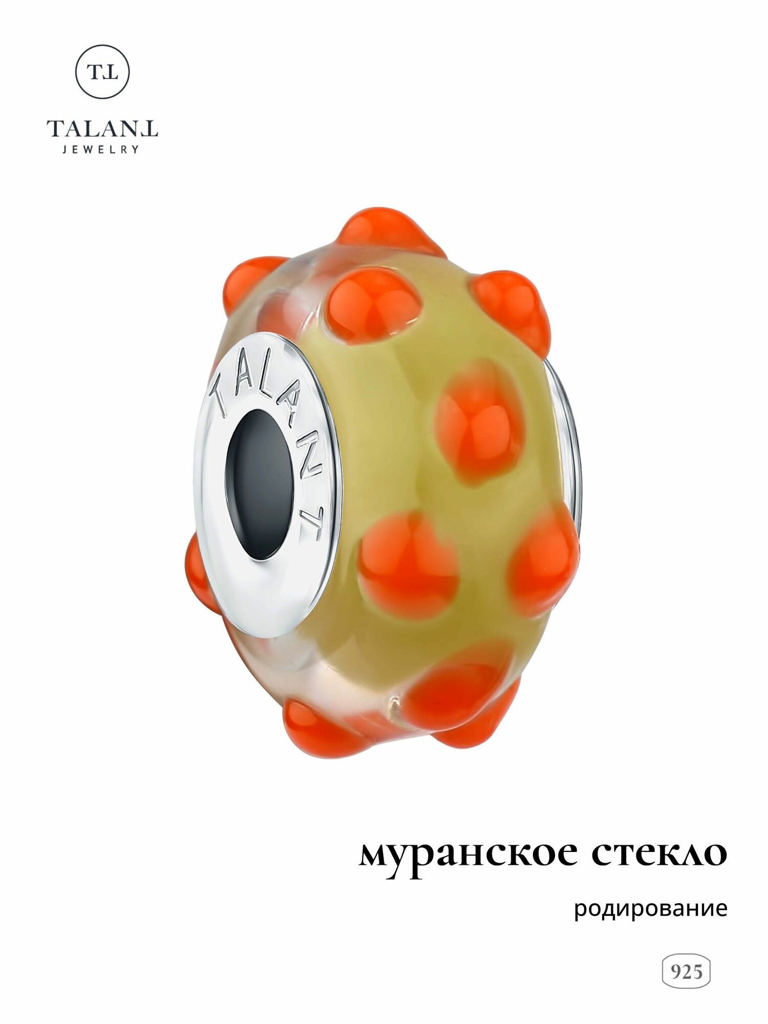 Шарм, серебро, 925 проба, родирование, муранское стекло