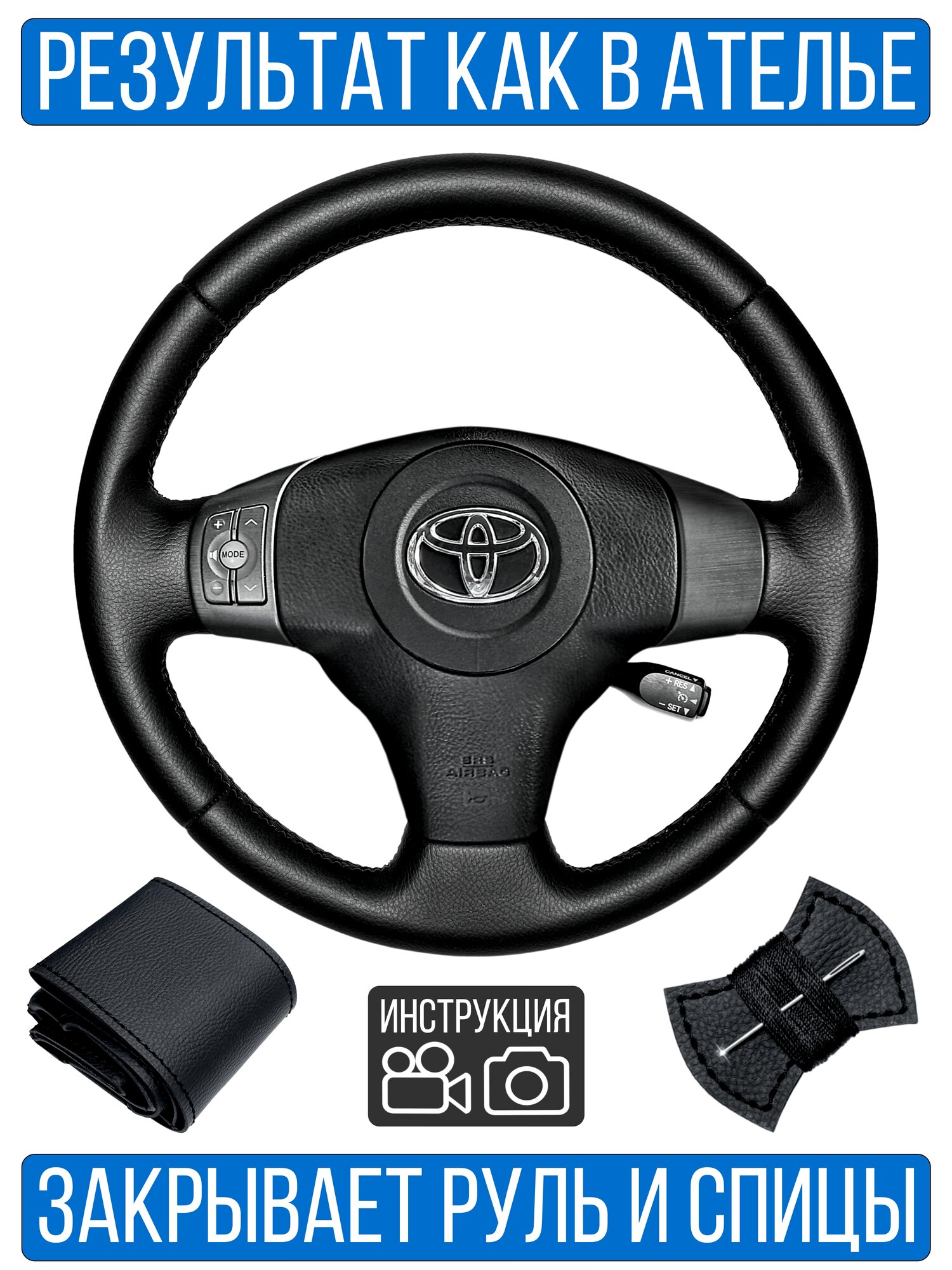 Оплетка на руль Toyota Rav 4-III для замены штатной кожи