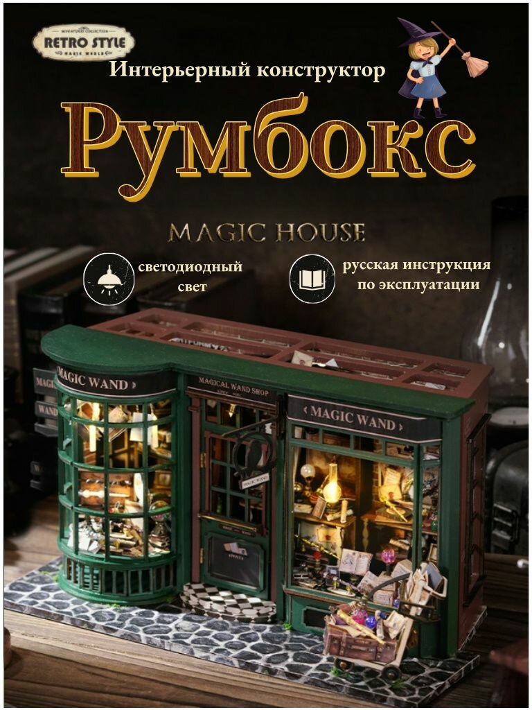 Модель сборки дома, Holo Magic City, модель ручной сборки, кабина своими руками