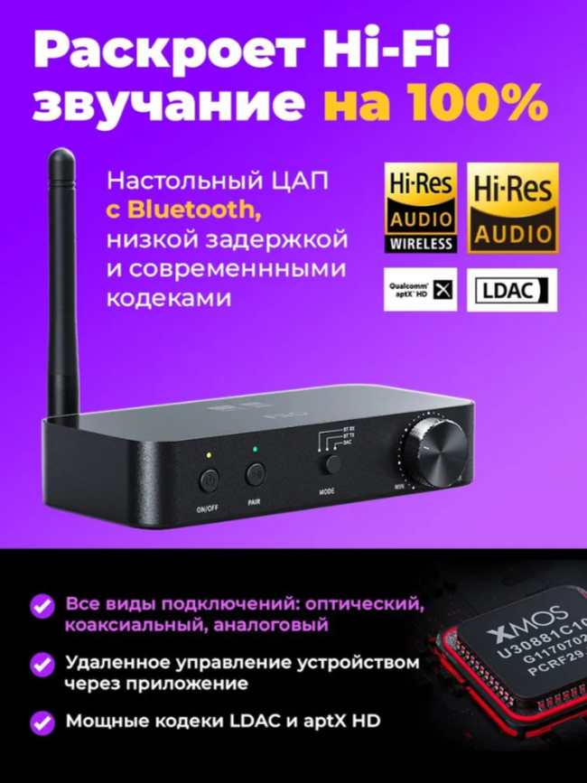 Hi-Fi Bluetooth-ресивер/трансмиттер FIIO BTA30 PRO (функции Bluetooth-приемника/передатчика и внешнего ЦАПа)