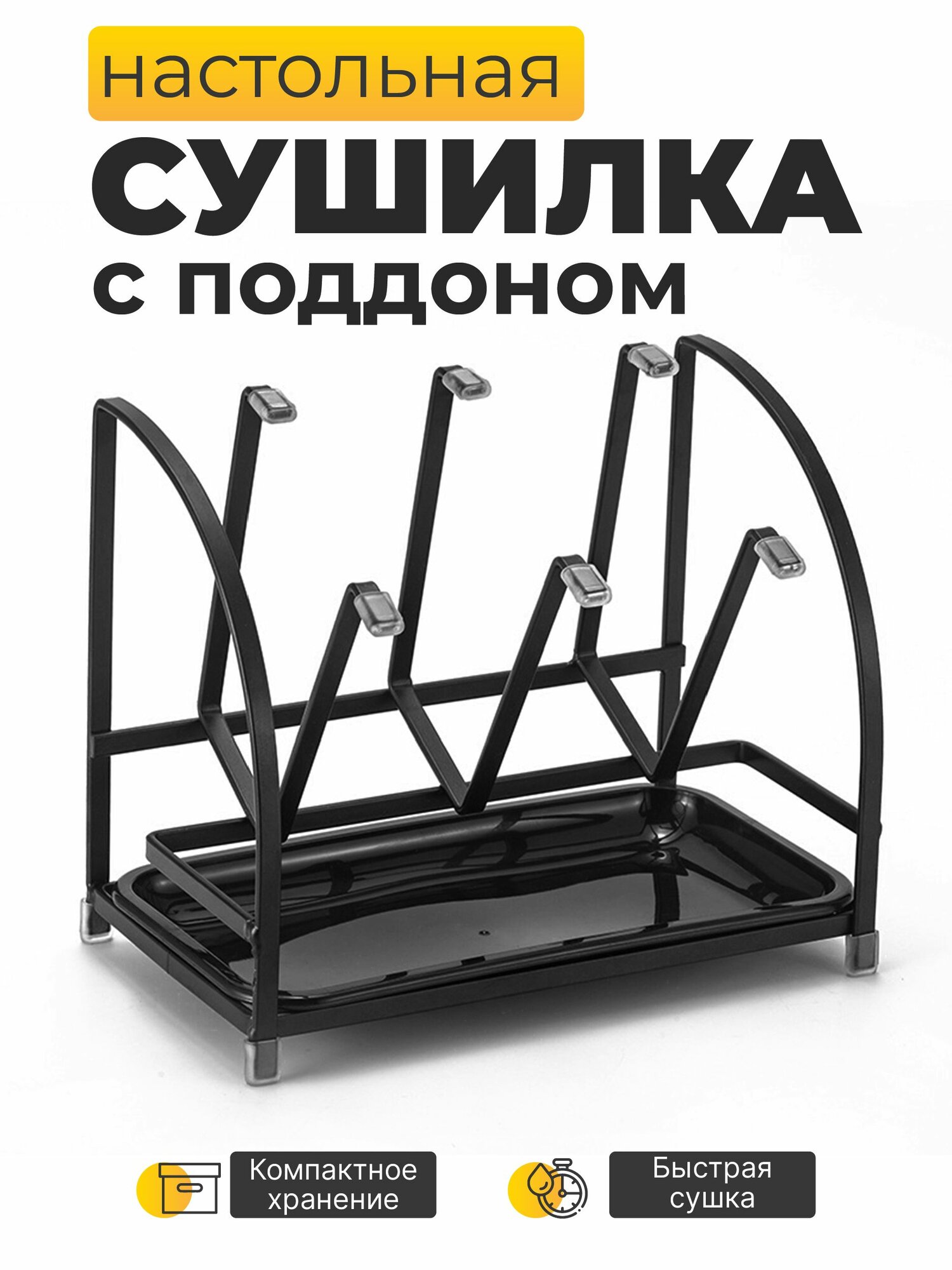 Сушилка для посуды
