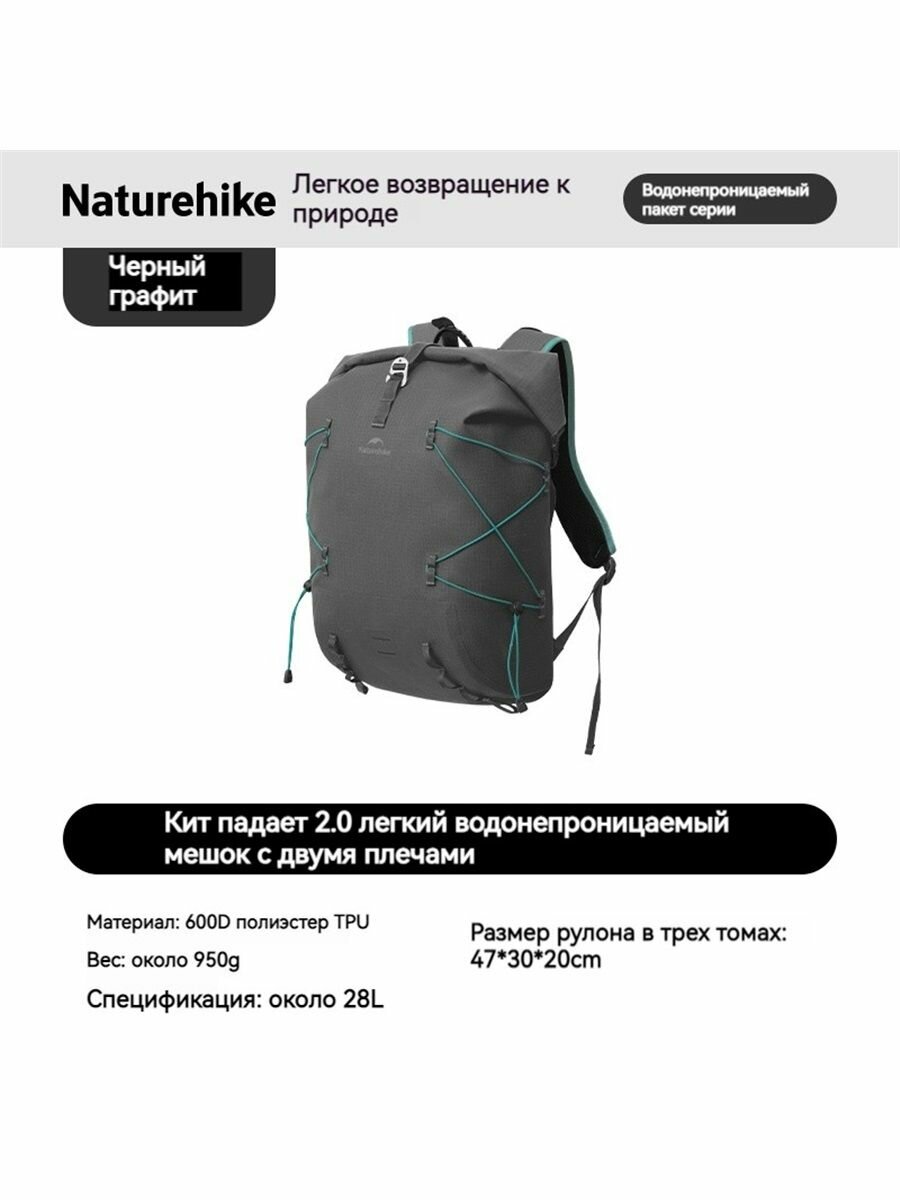 Naturehike Дорожный водонепроницаемый рюкзак IPX7 28L CNK2550XB027