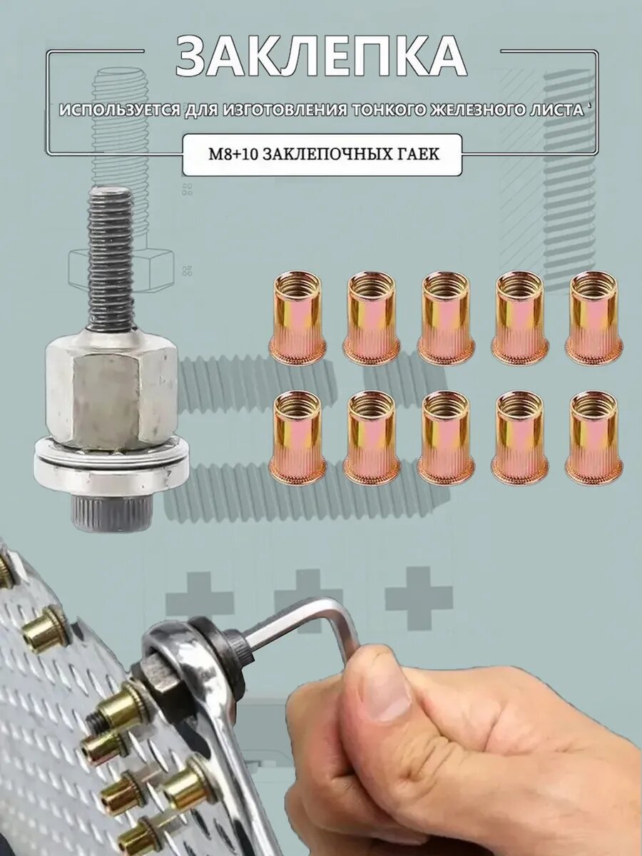 Заклепка резьбовая стальная М8