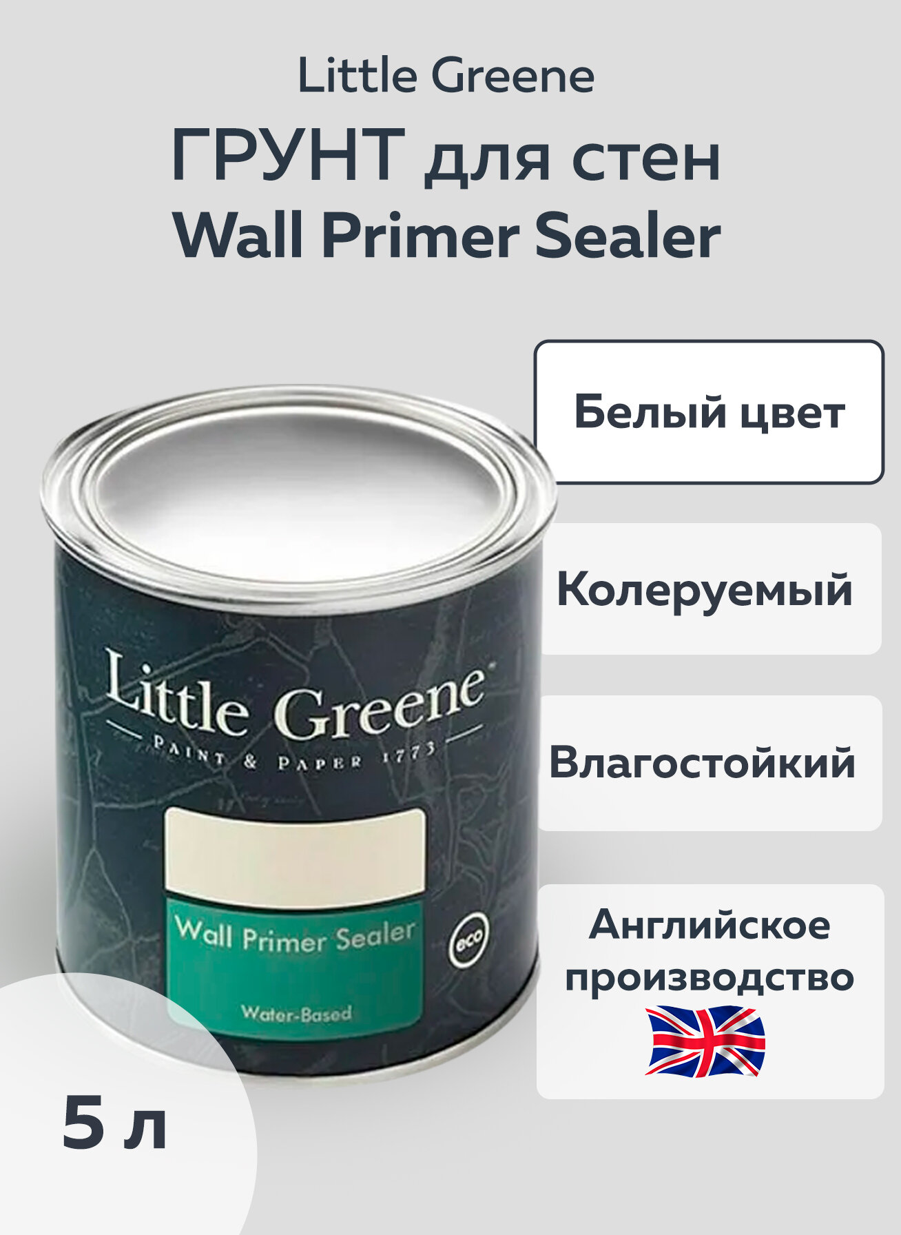 Грунтовка акриловая Wall Primer Sealer Little Greene