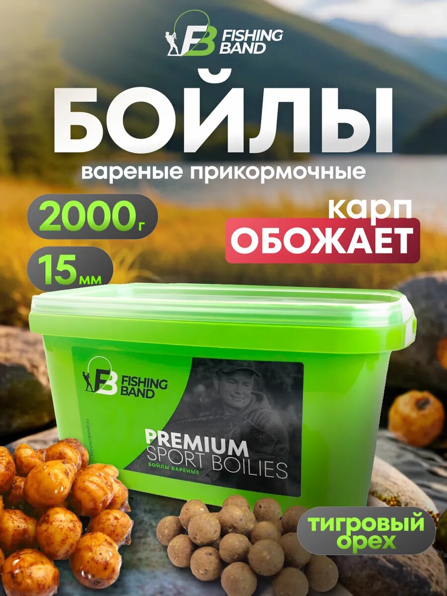 Бойлы FISHING BAND "Tiger Nut", тонущие, прикормочные, для карповых видов рыбы, 2кг