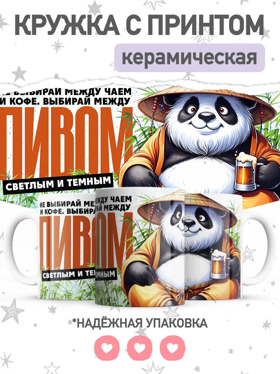 Кружка от "jojomojo" с принтом мем пиво, 330мл, керамическая, керамическая, 330мл