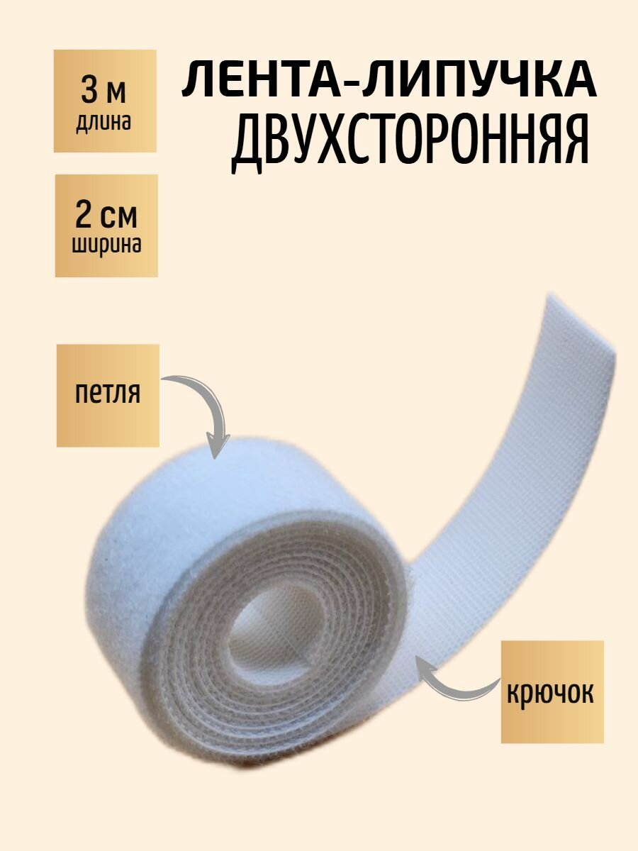 Липучка двухсторонняя, держатель для проводов