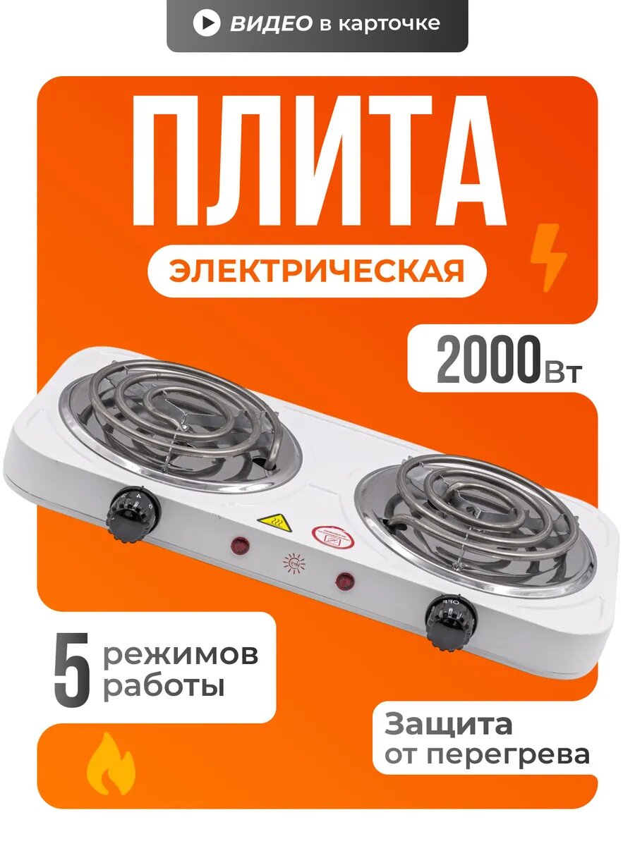 Плитка электрическая настольная, 2 конфорки