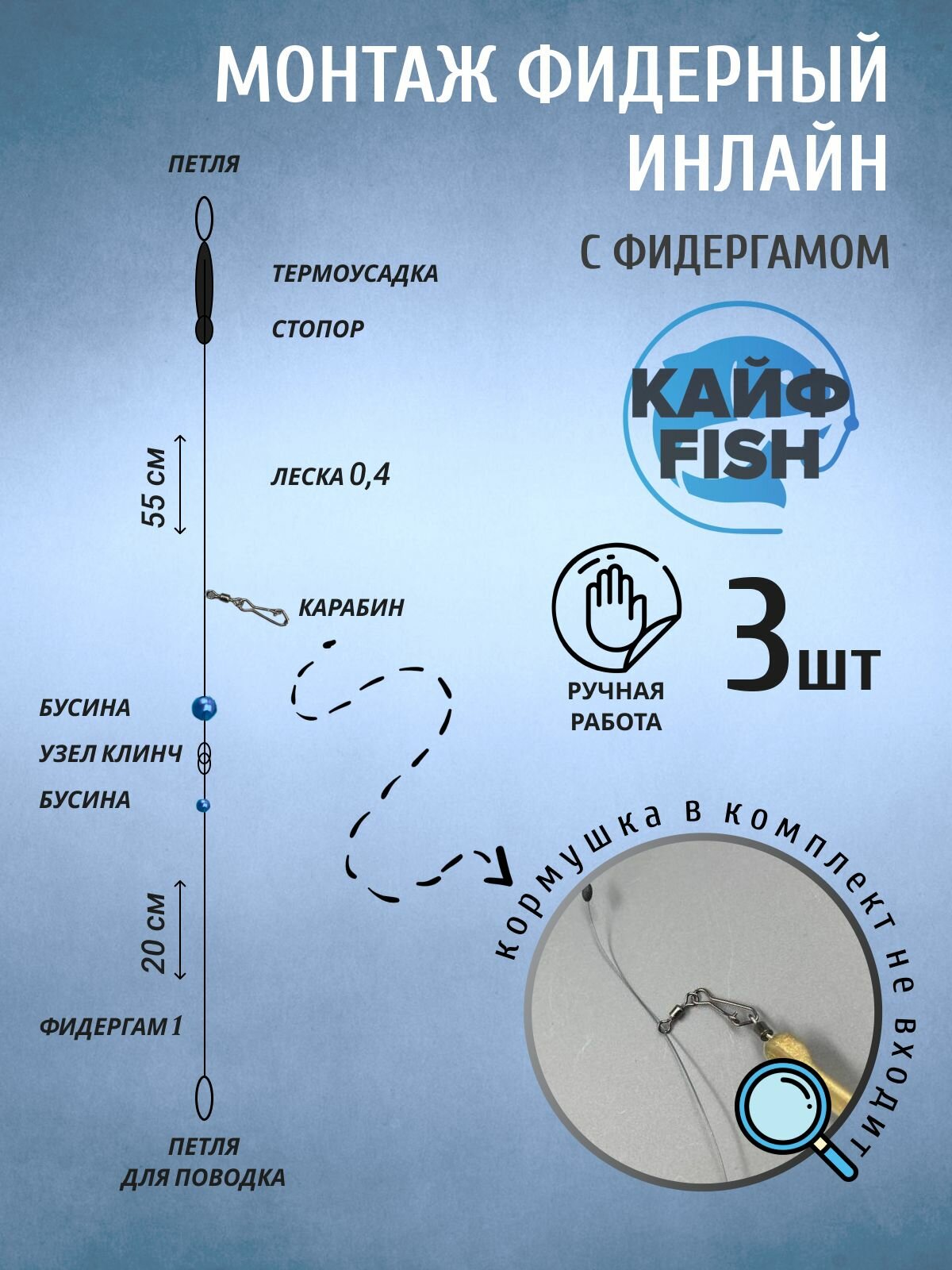 Монтаж фидерный Инлайн с карабином и фидергамом 3шт, готовый монтаж