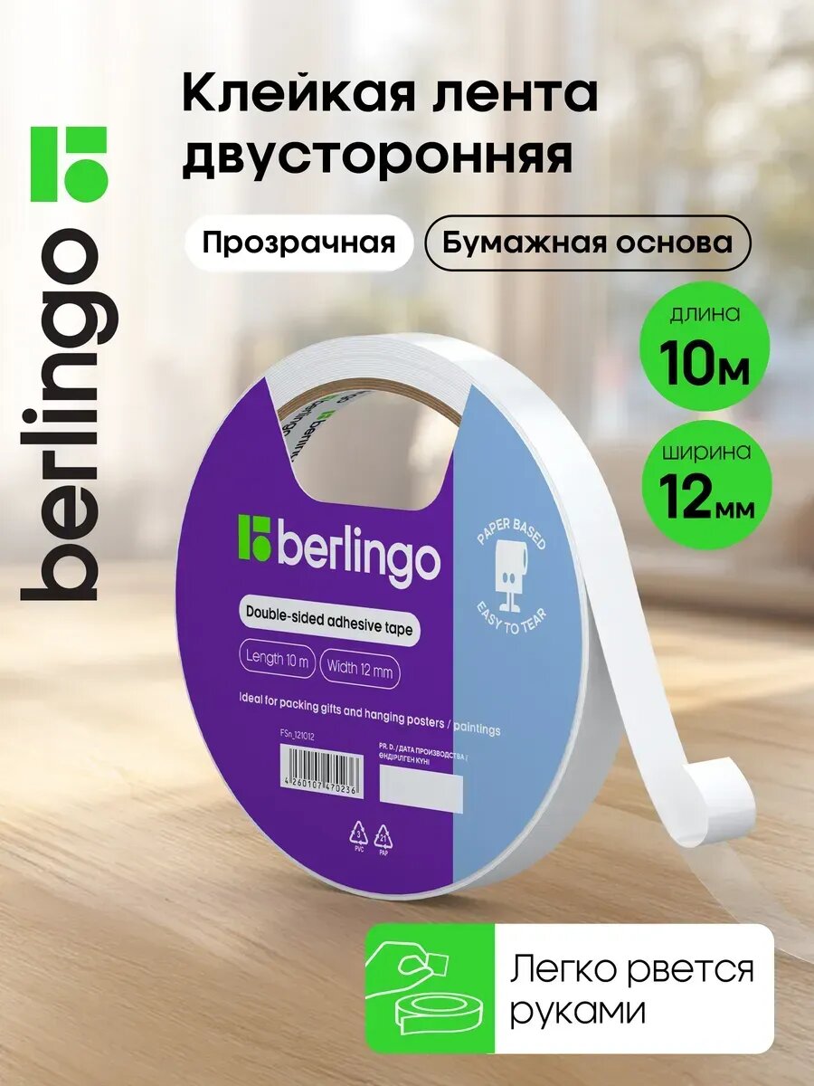 Клейкая двухсторонняя лента скотч 12мм х 10м бумажная основа