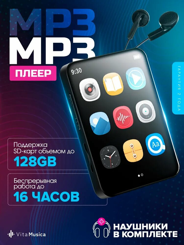 MP3 плеер c Bluetooth Vita Musica, FM плеер c наушниками, HI-FI