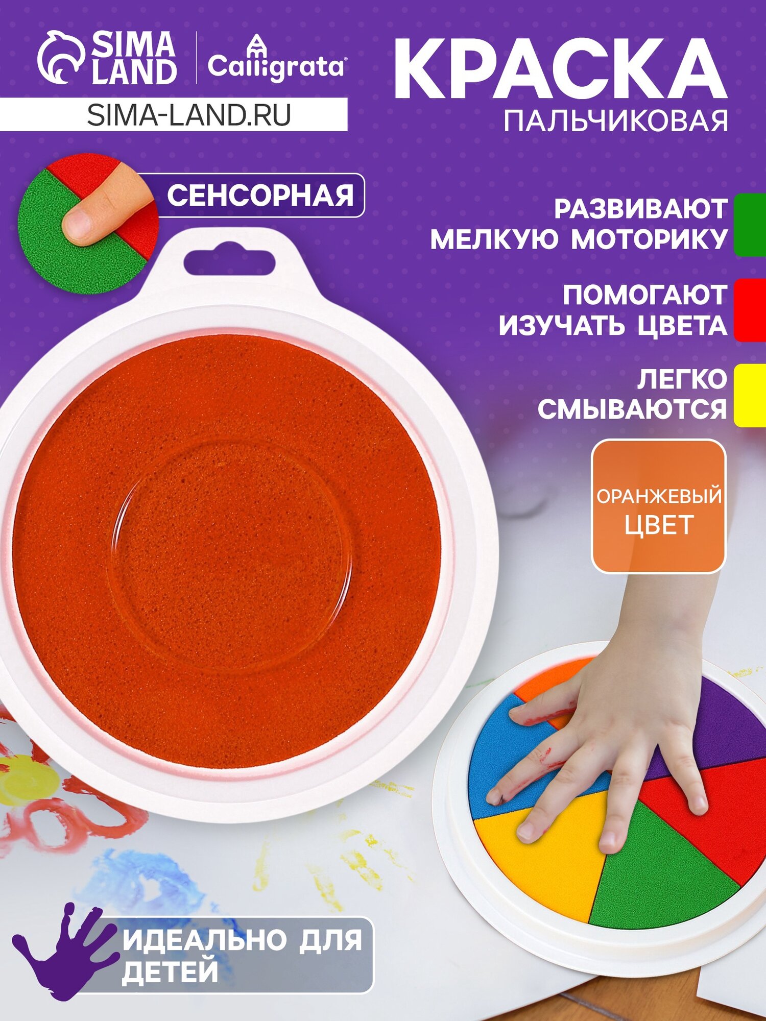 Краска пальчиковая, на водной основе, с губкой, Оранжевый