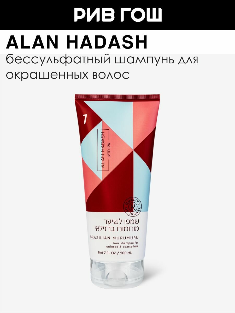 ALAN HADASH Шампунь для волос Brazilian Murumuru, 200 мл