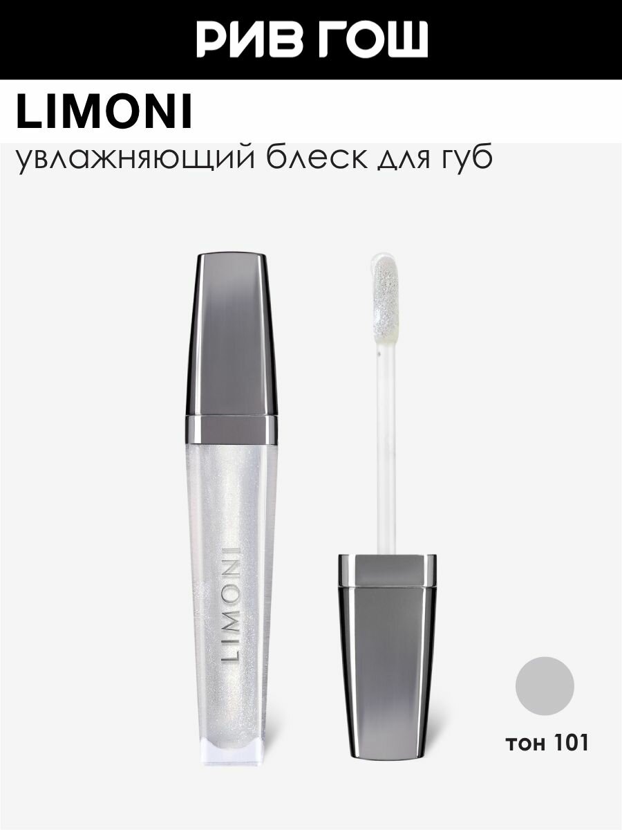 LIMONI Блеск для губ Rich Color Gloss, 7,5 мл, с глянцевым финишем и витамином
