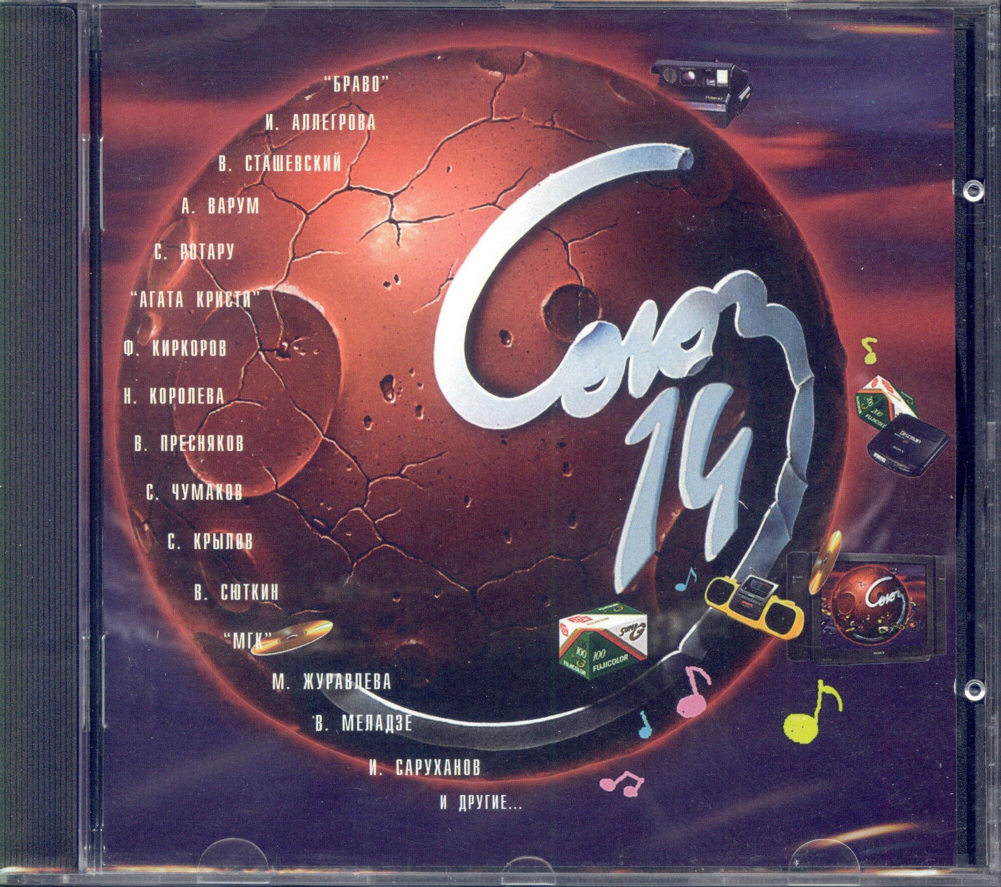 Союз 14. ( Various, Россия, Союз, SZCD0353-95, 1995 ) CD