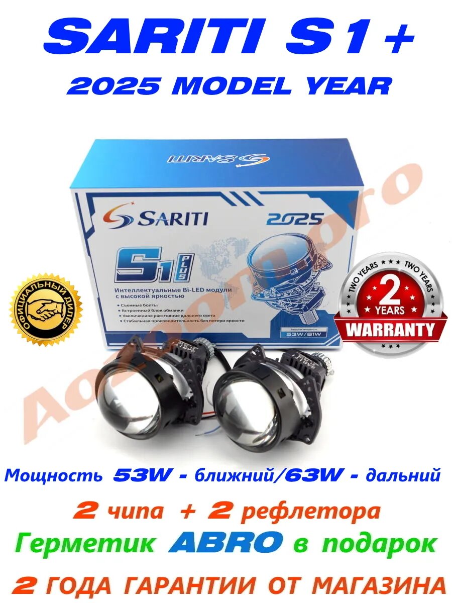 Светодиодные модули Biled Sariti S1 Plus 2025 3.0" 5500K