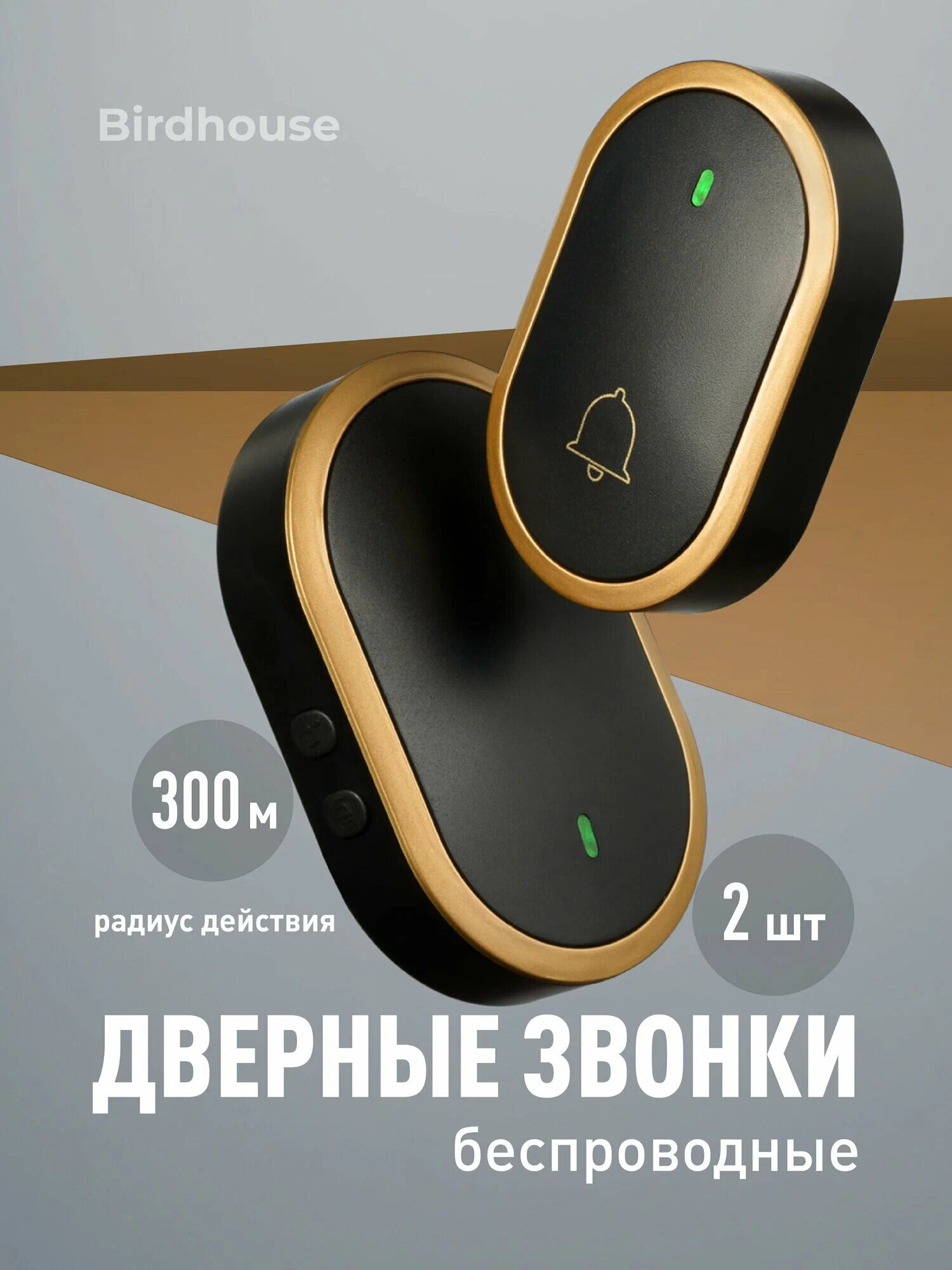 Беспроводной звонок дверной на батарейках для входной двери, 2 шт