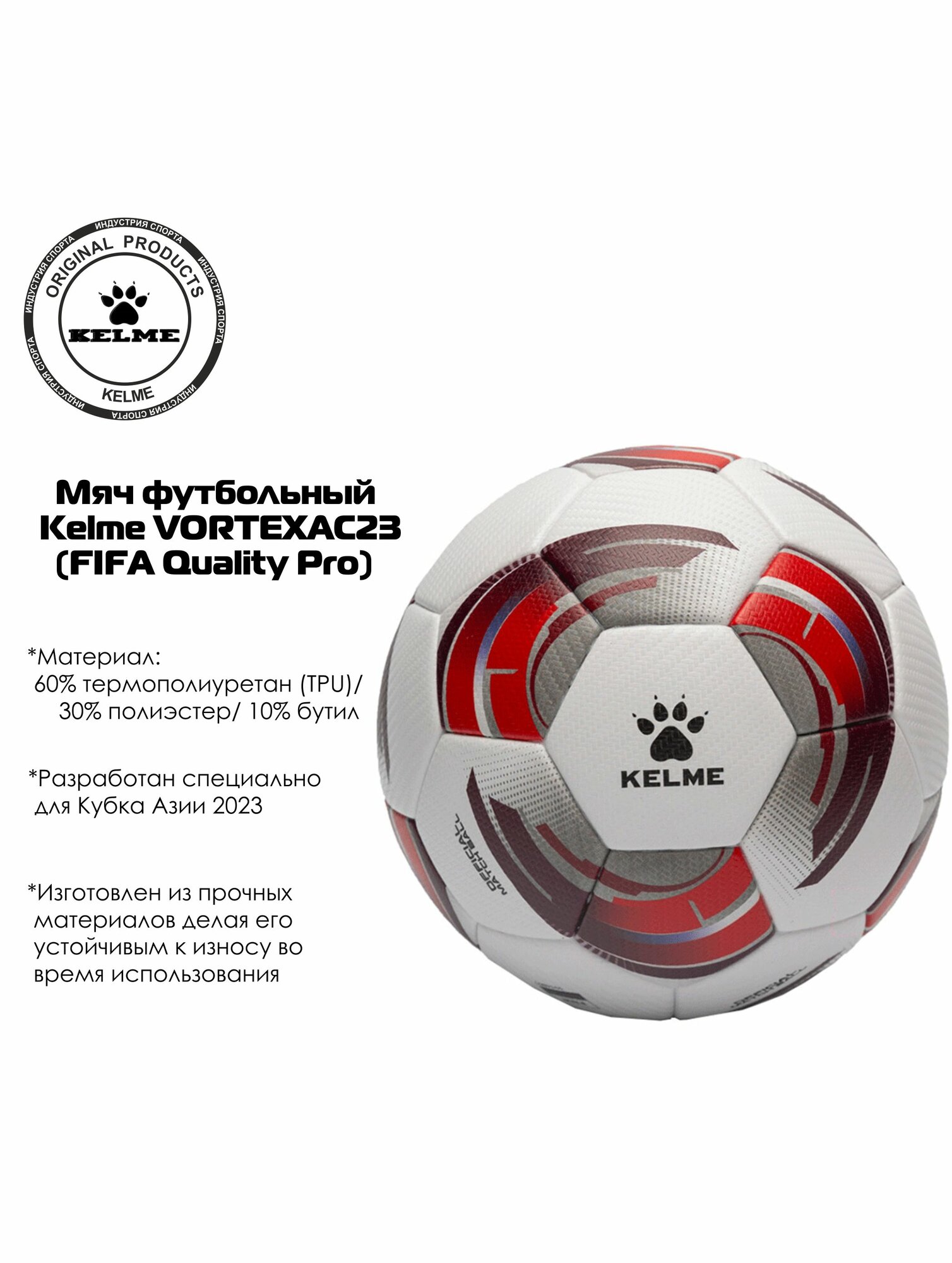 Мяч футбольный Kelme VORTEXAC23 (FIFA Quality Pro) AFC23QU5000.107