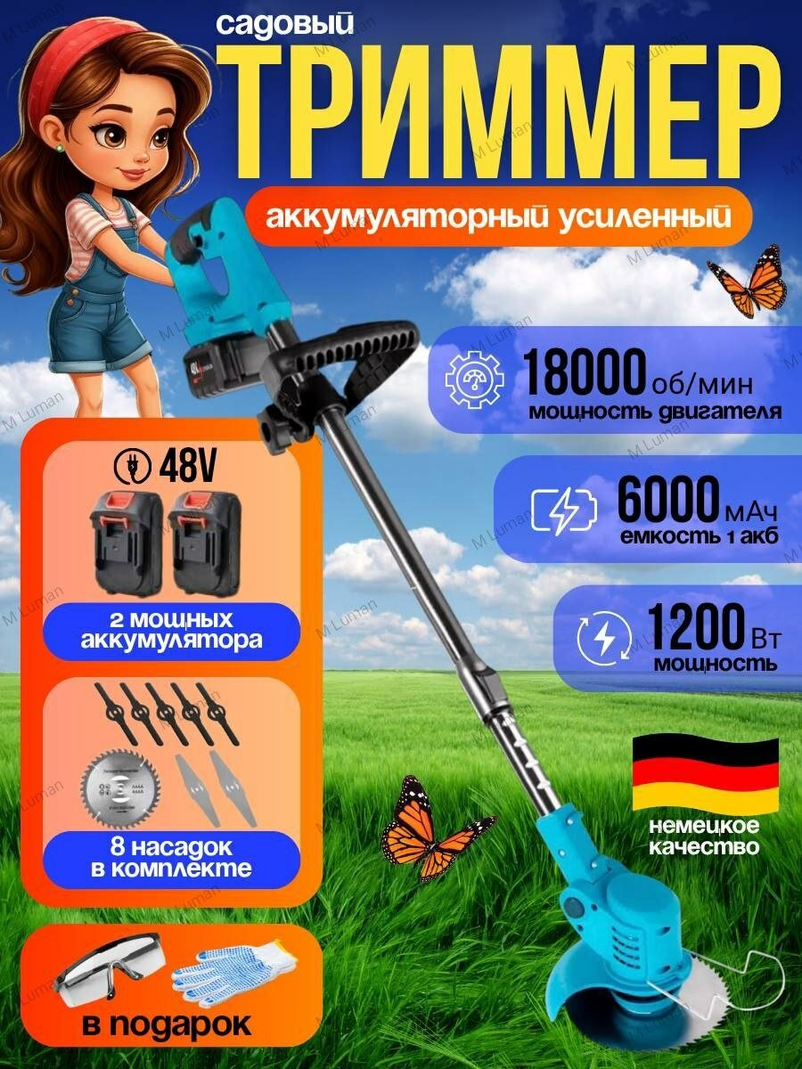 Садовый триммер аккумуляторный
