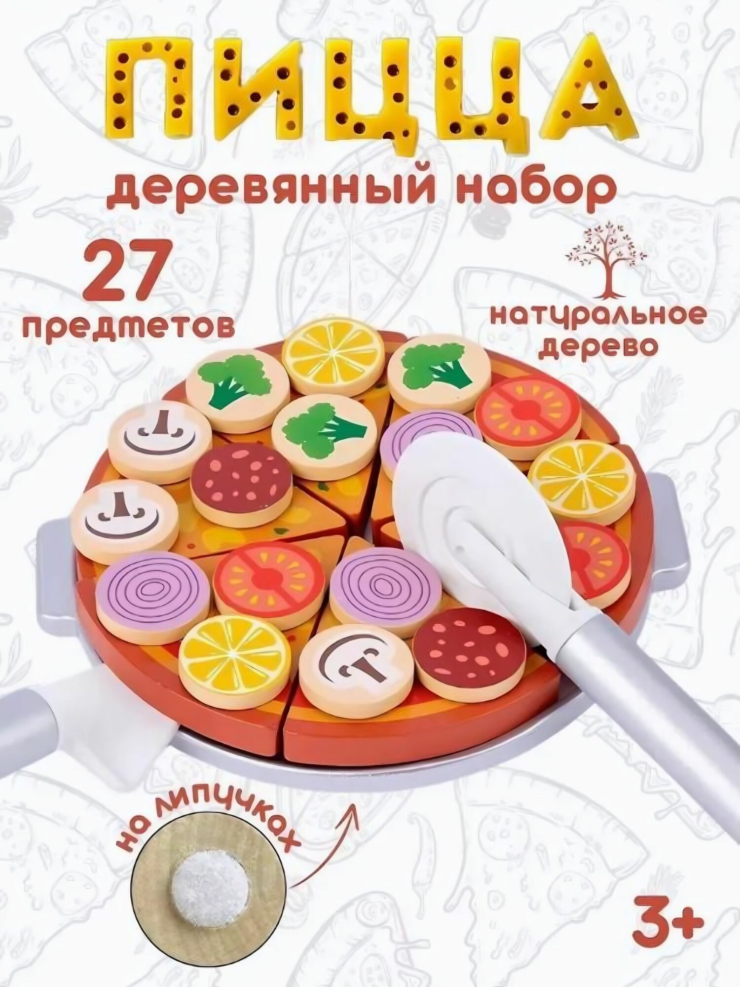 Деревянный сюжетно-ролевой набор "Пицца", для детей от 3 лет