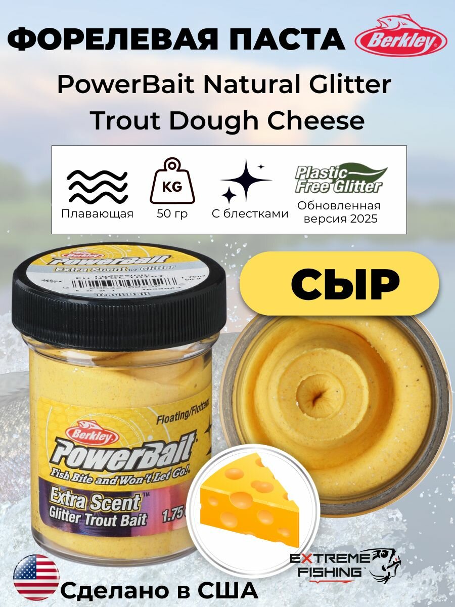 Паста форелевая сыр желтая Berkley EU Cheese Glitter