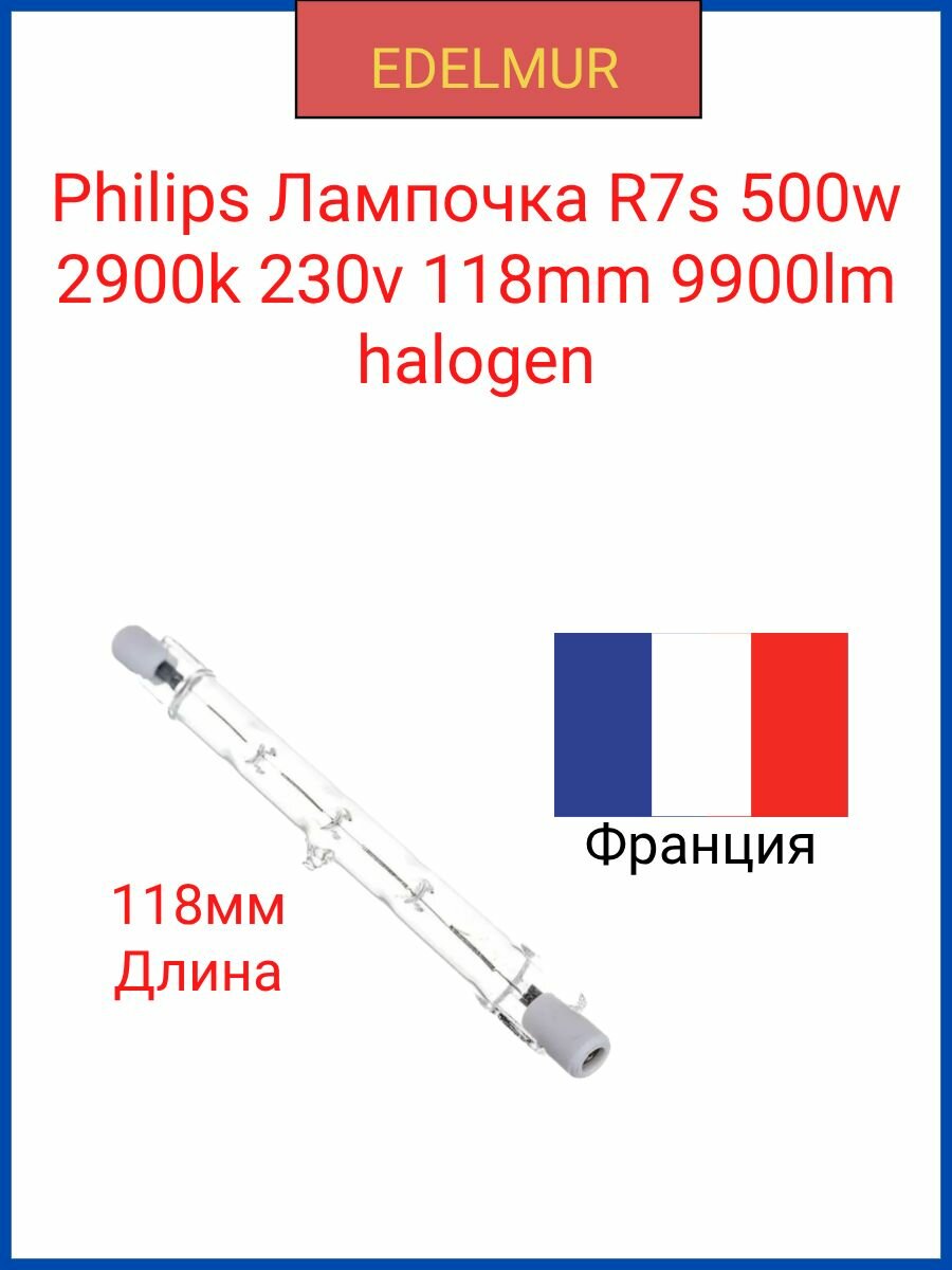 Philips Лампочка R7s 500w 2900k 230v 118mm 9900lm halogen 494399