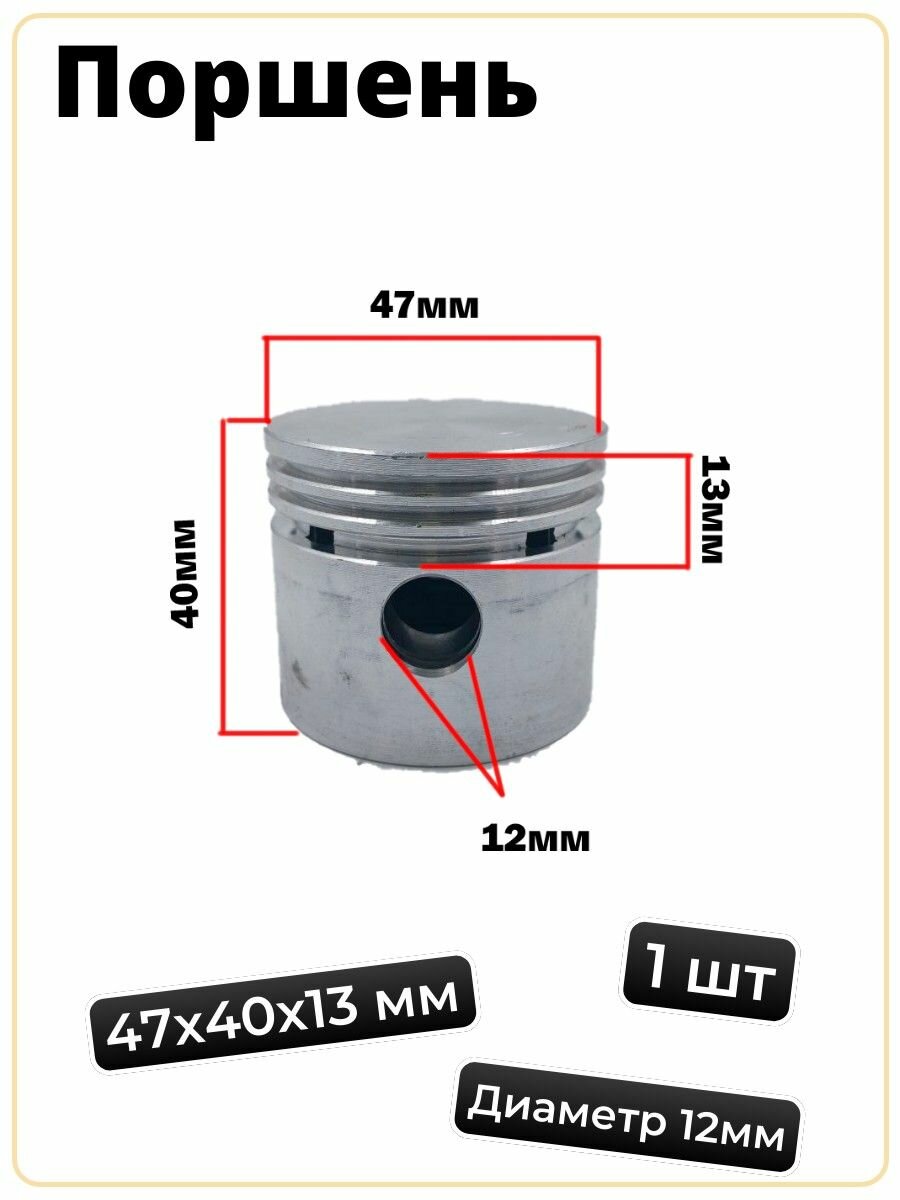 Поршень для компрессора 47х40х13мм