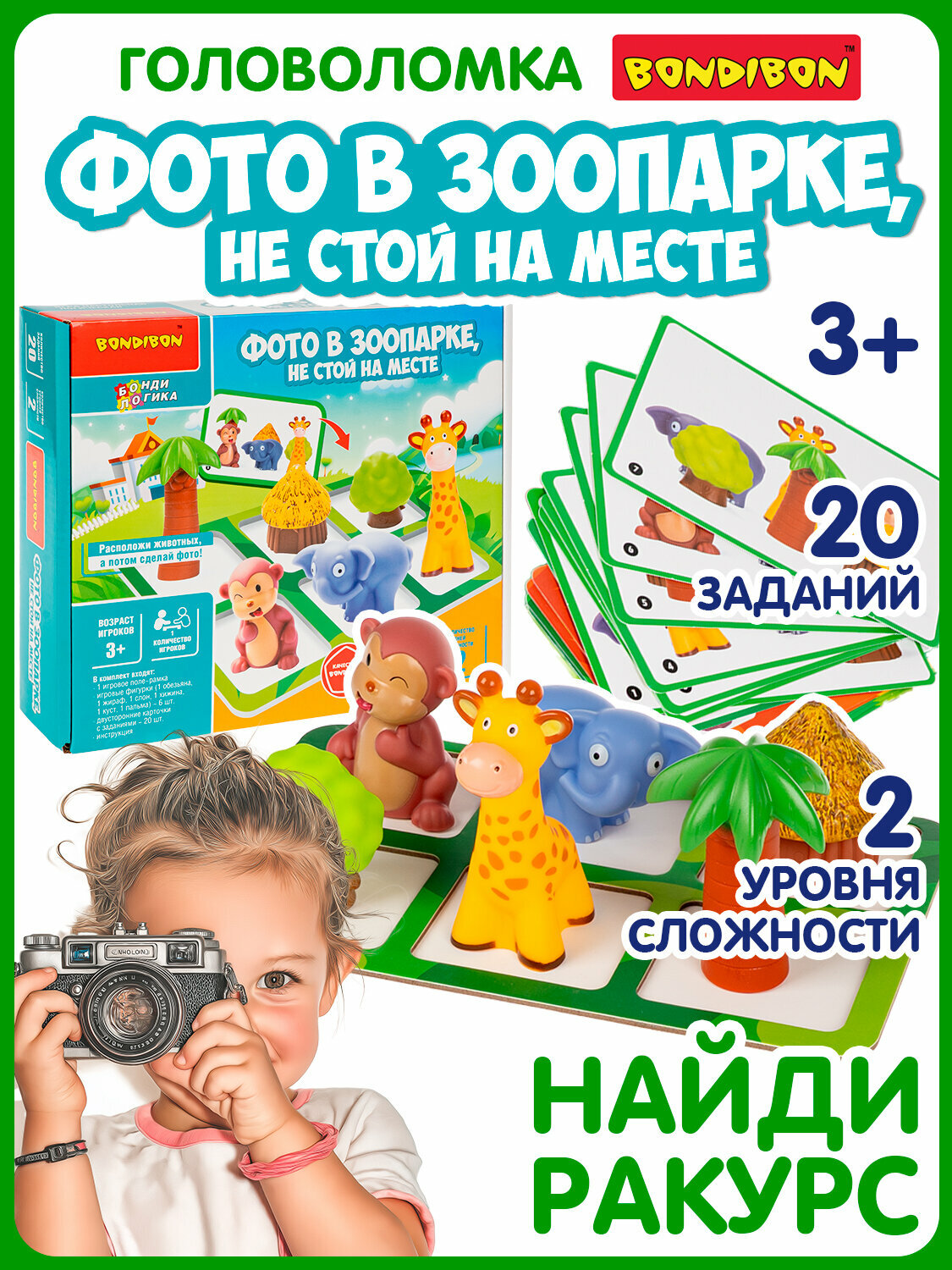 Настольная логическая игра фото В зоопарке, НЕ стой на месте головоломка БондиЛогика Bondibon